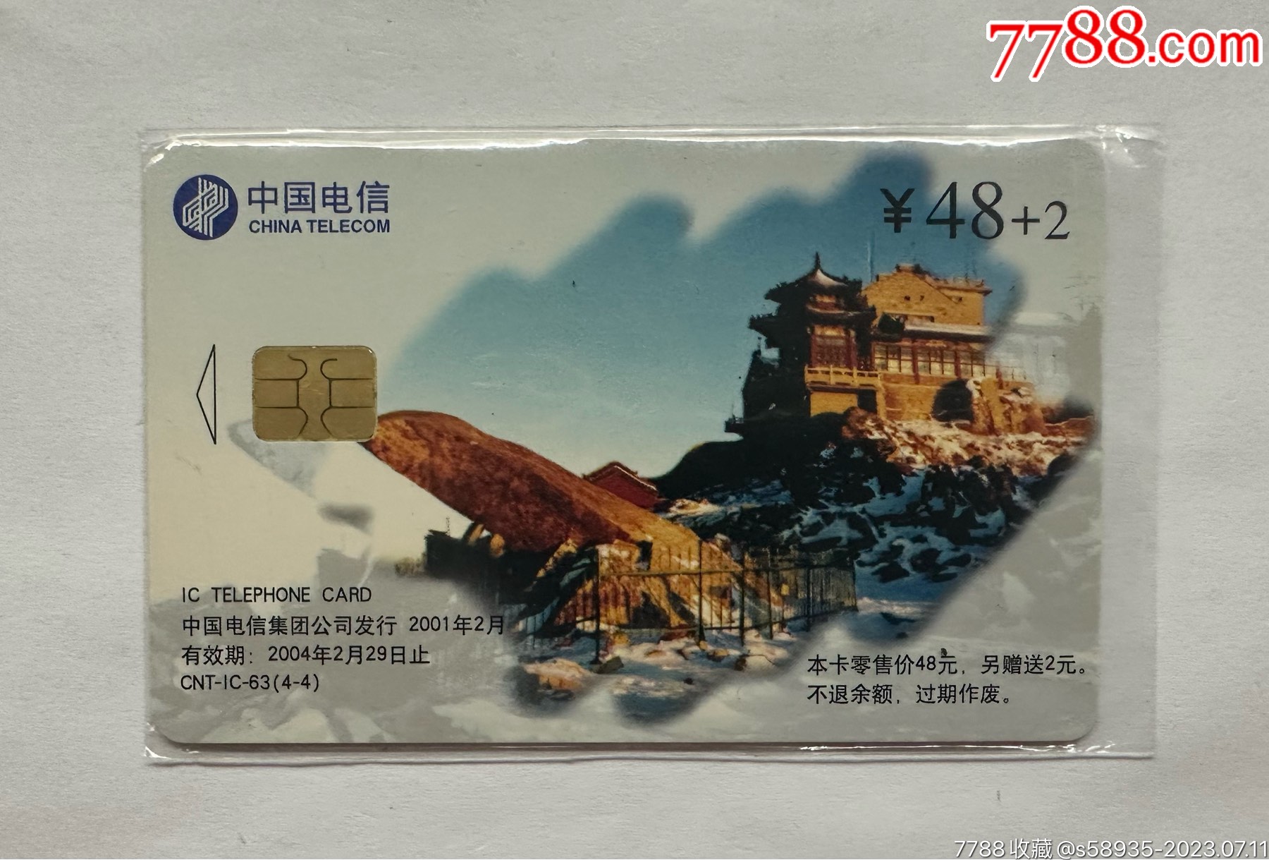 特价*Cnt-Ic-63泰山4-4贴胶_电话IC卡_图片欣赏_收藏价格_7788连环画