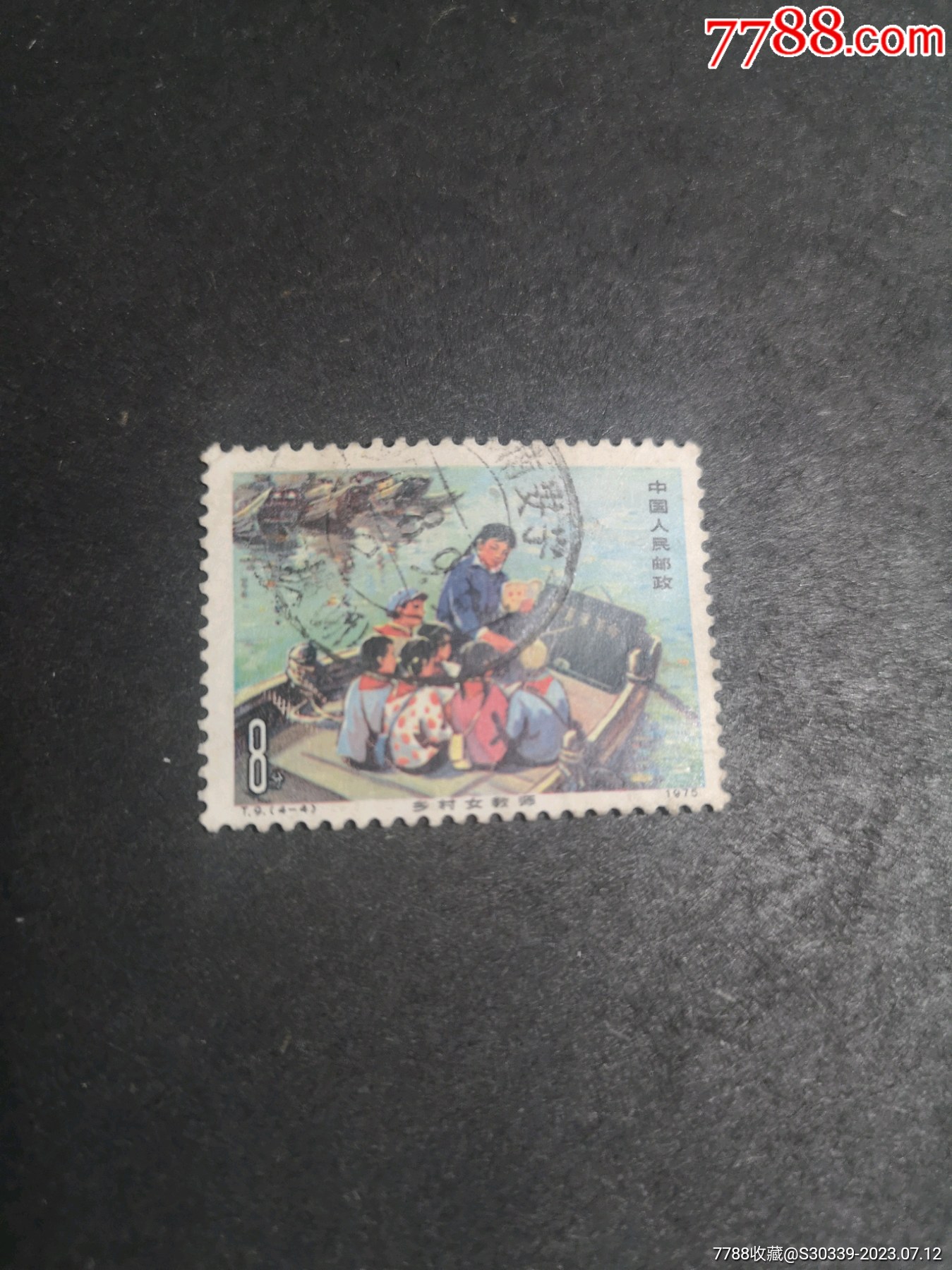 T9-4女教师_新中国邮票_金猴收藏【7788收藏__收藏热线】