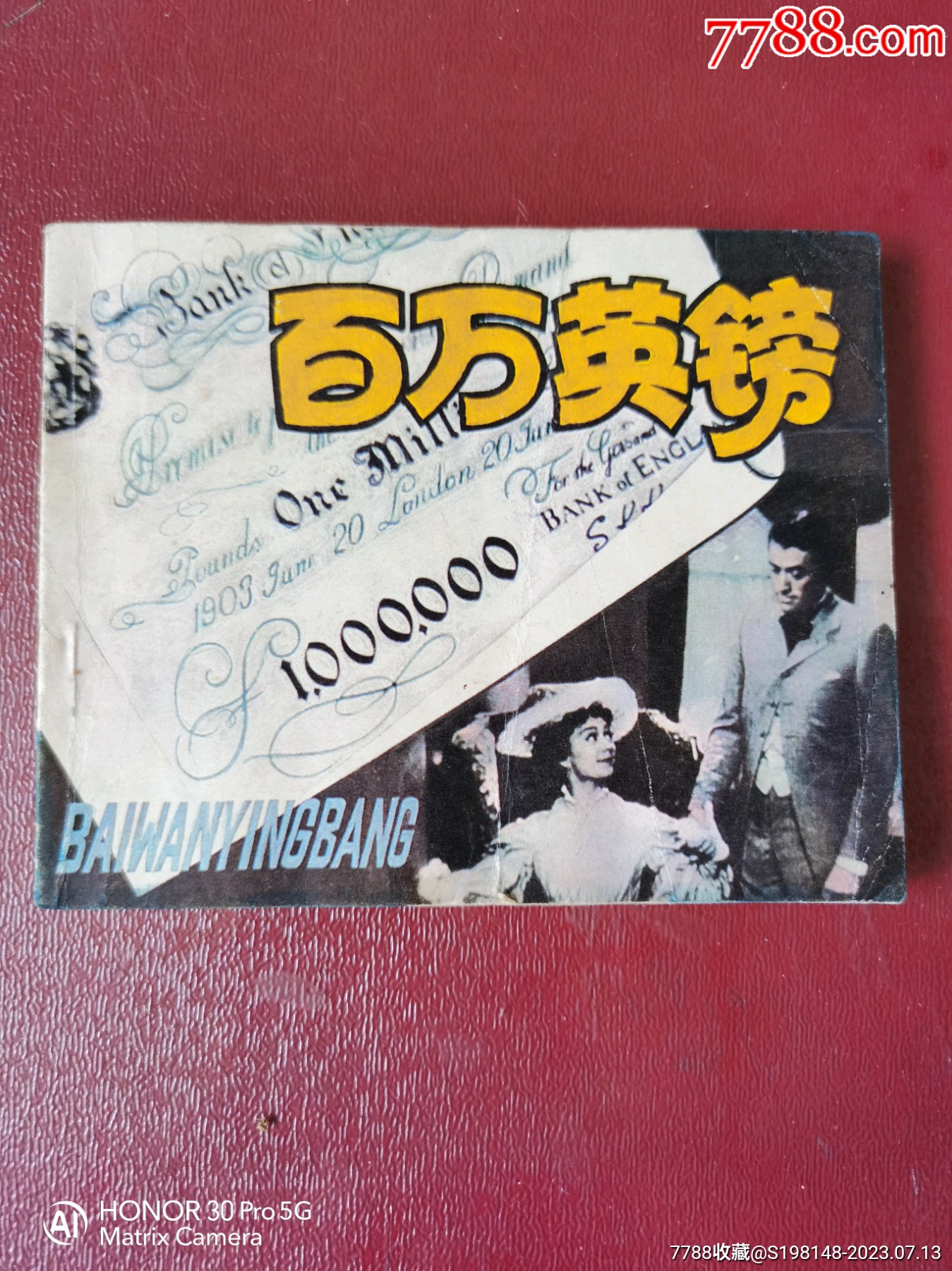 电影版连环画《百万英镑》60开1979年出版-价格:60元-se95019639-连环画/小人书-零售-7788收藏__收藏热线
