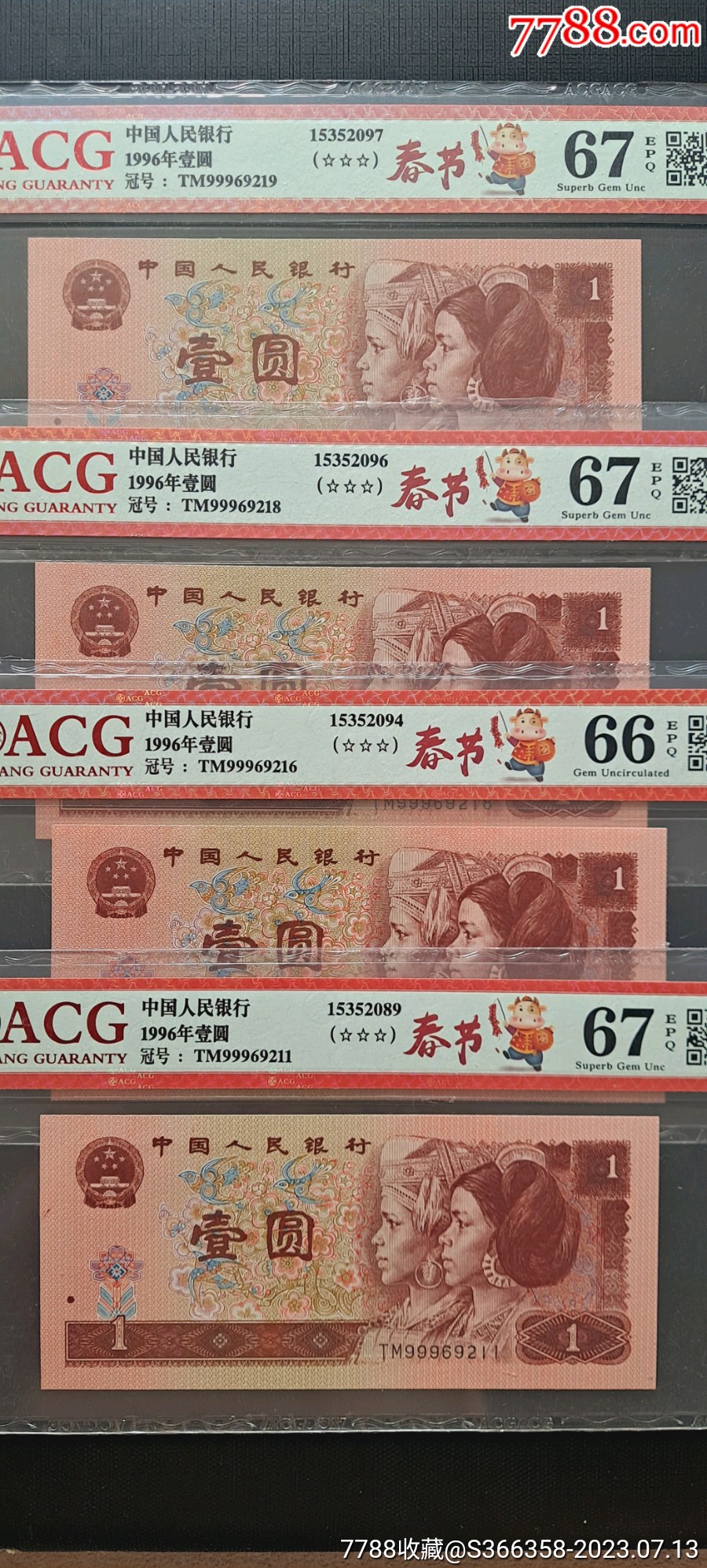 961四张朦胧号_货币人民币_美女收藏品【7788收藏__收藏热线】