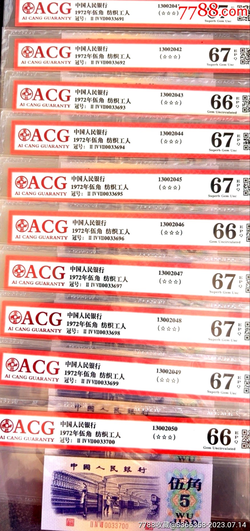 纺织五角标十无47_人民币_回收价格_收藏价值_7788纪念币