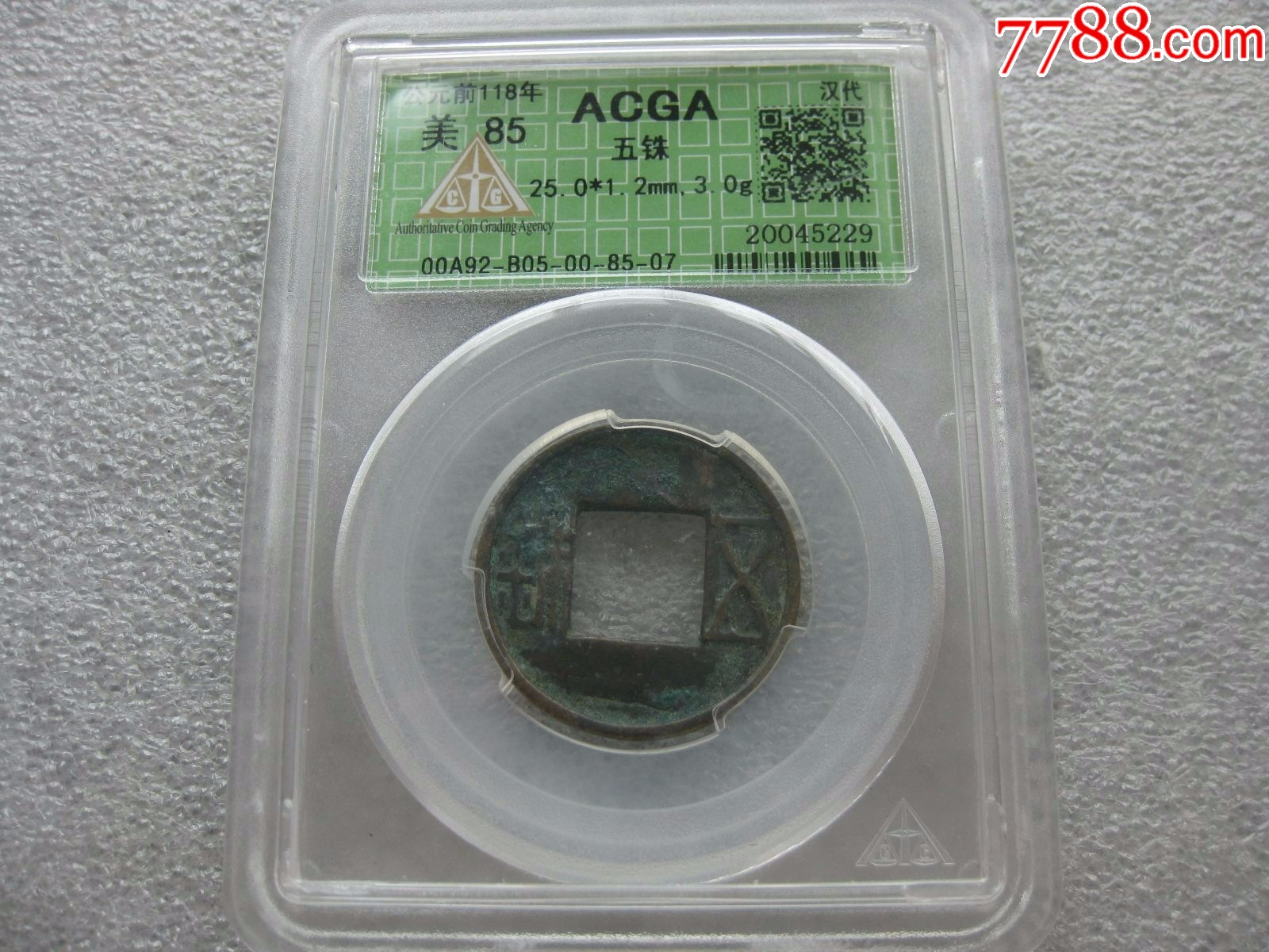 ACGA评级五铢一枚_秦汉币_为人为己【7788收藏__收藏热线】