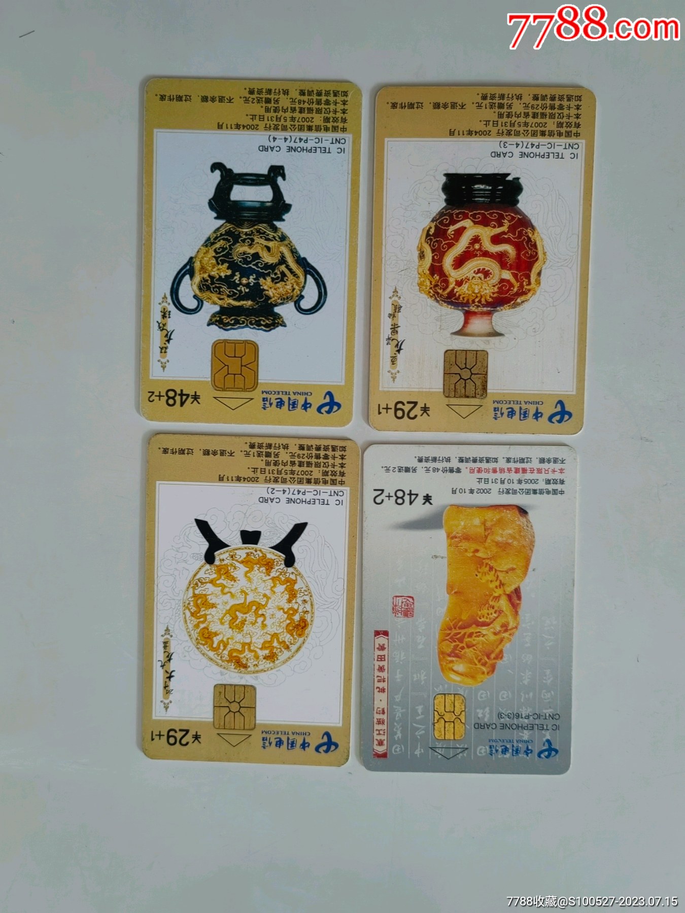 IC卡4张合售_电话IC卡_文房岂止四宝【7788收藏__收藏热线】