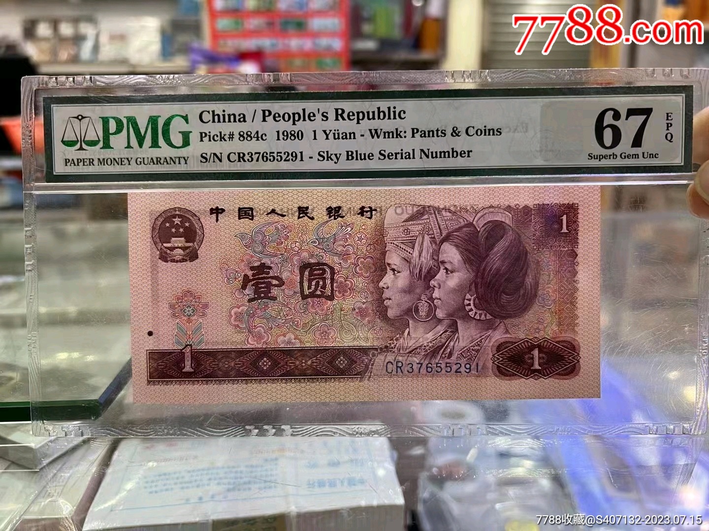 801CR稀少天蓝冠全程无4，PMG67E_人民币_一米阳光精品钱币【7788收藏__收藏热线】