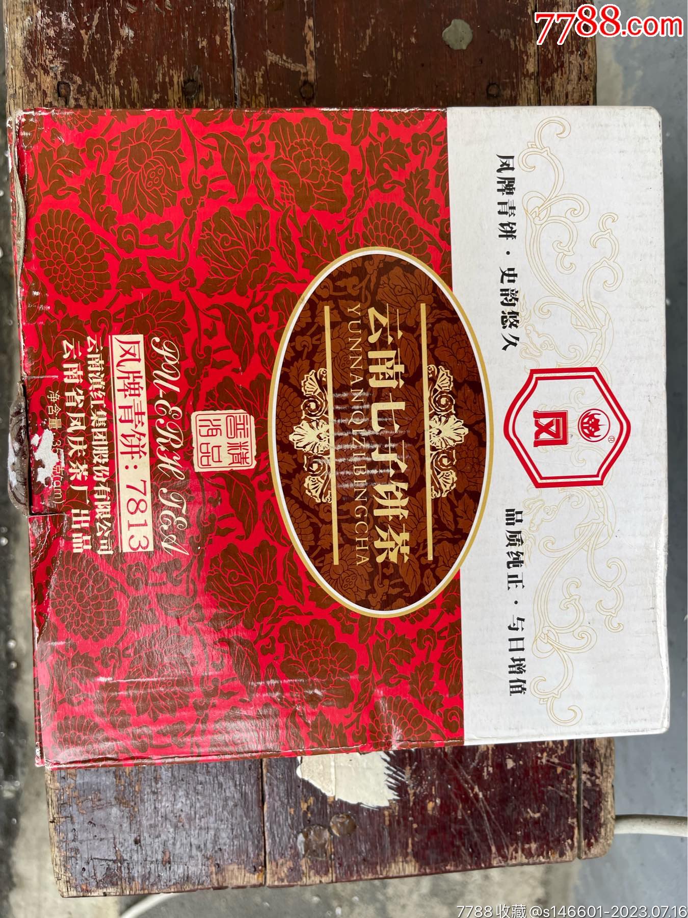 2006年凤庆青饼凤牌7813青饼盒装普洱茶生茶357g云南七子饼茶！特价-价格:118元-se95073701-普洱茶-零售-7788收藏__收藏热线