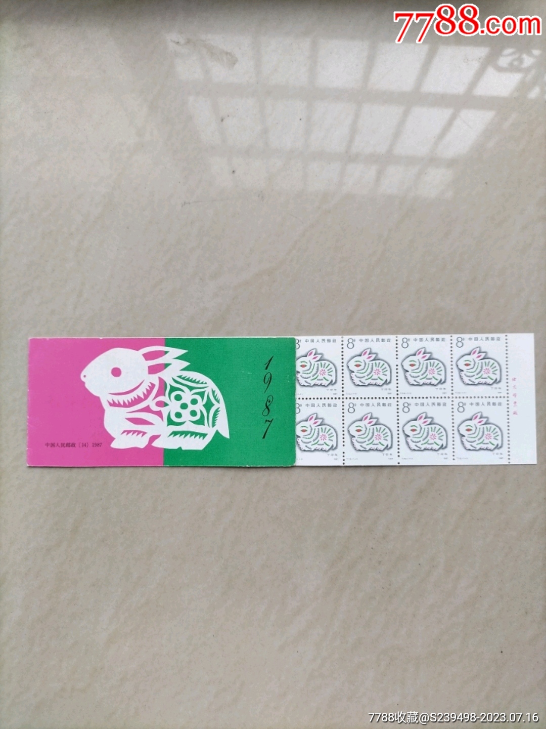 1987兔年邮票小本票1987年T112一轮生肖邮票兔年邮票SB14集邮-价格:27元-se95074815-小本票-零售-7788收藏__收藏热线