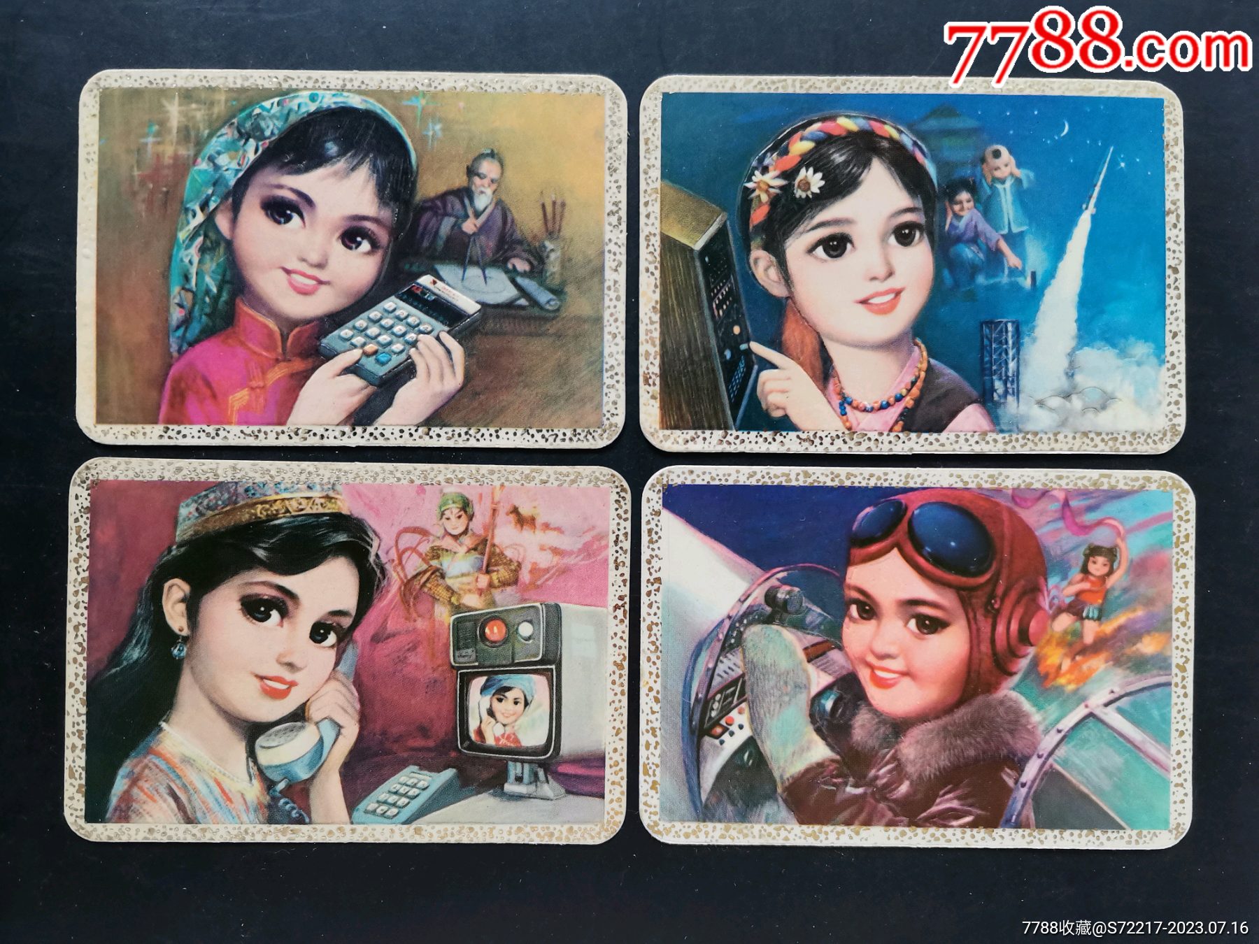 1979年中国海底电缆建议公司（从小爱科学）年历片一套4张_年历卡_小城往事【7788收藏__收藏热线】