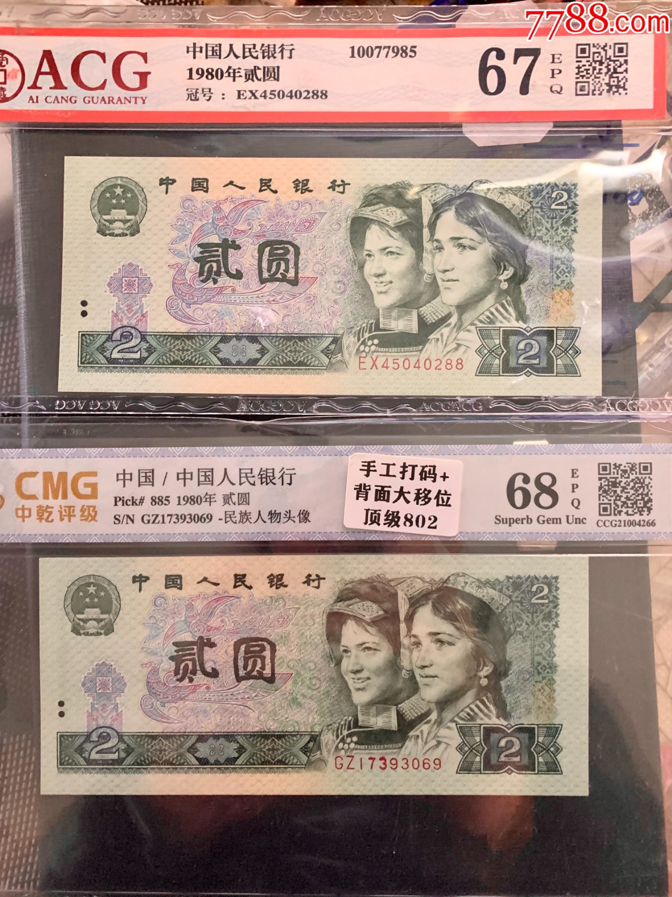 41814-B③四版币·票面尺寸145*63·早期冠·裁切错误大位移·手工_货币人民币_北极狼【7788收藏__收藏热线】