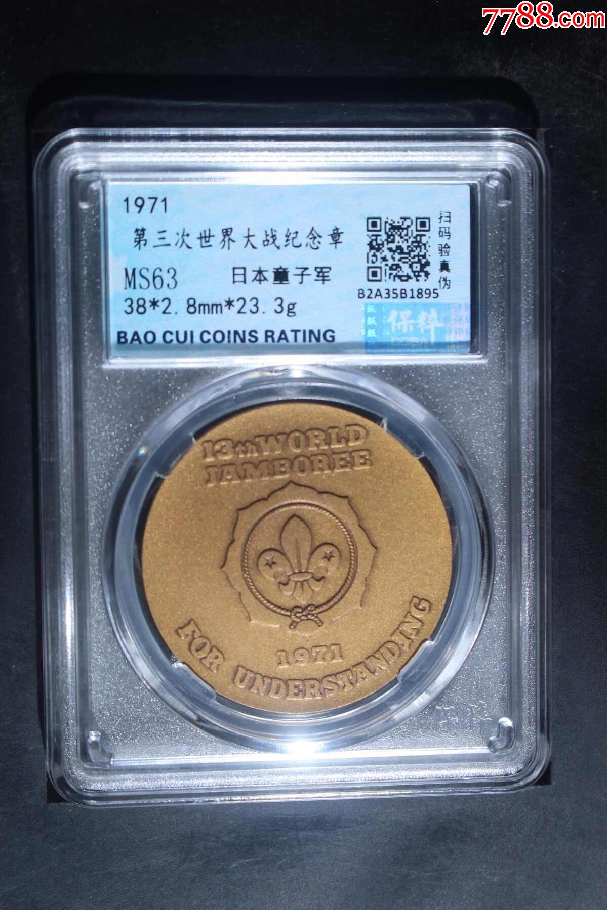 第三次世界大战纪念章_普通纪念币_图片欣赏_收藏价值_7788漫画原稿