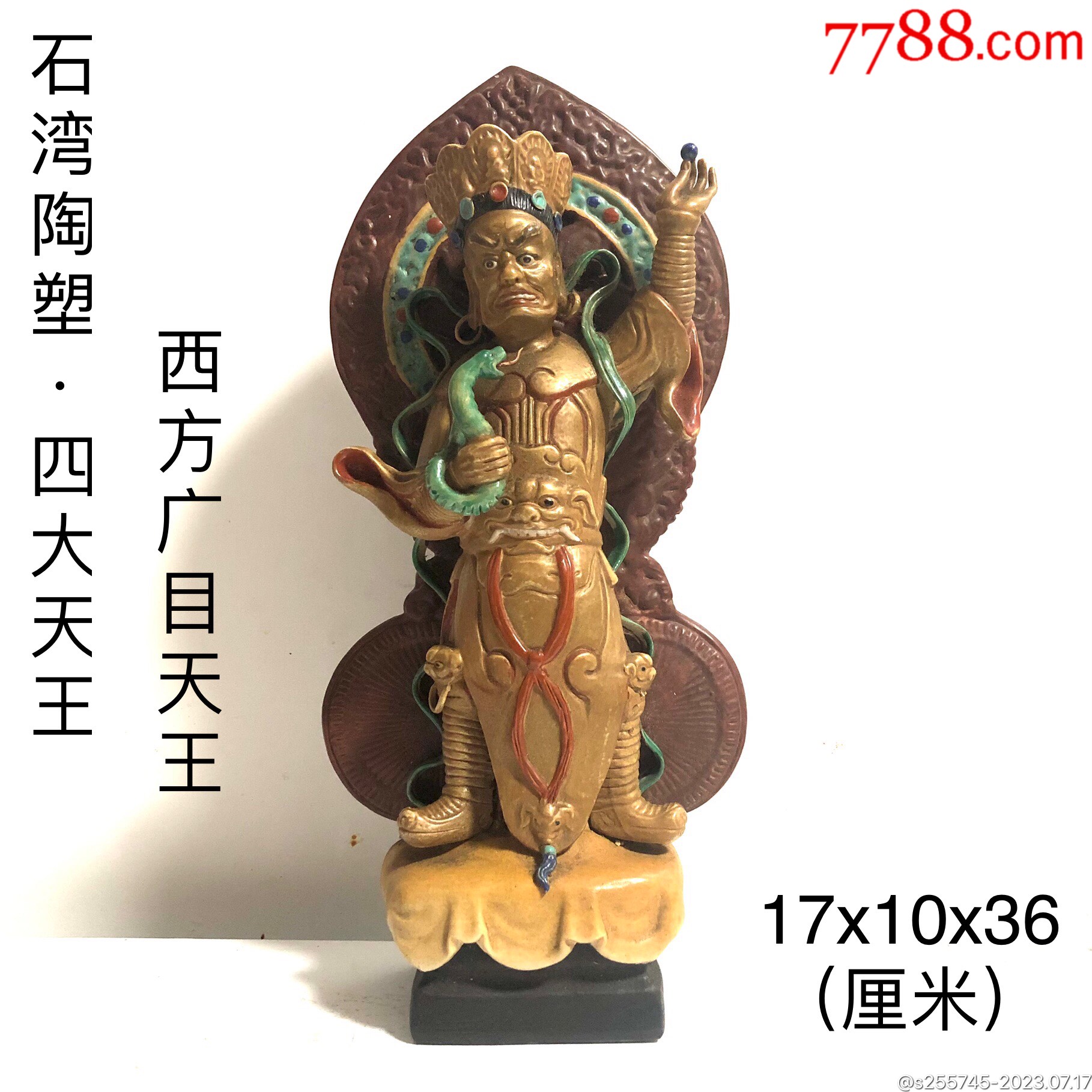 石湾陶塑·四大天王之西方广目天王-价格:88888元-se95105111-其他陶器-零售-7788收藏__收藏热线