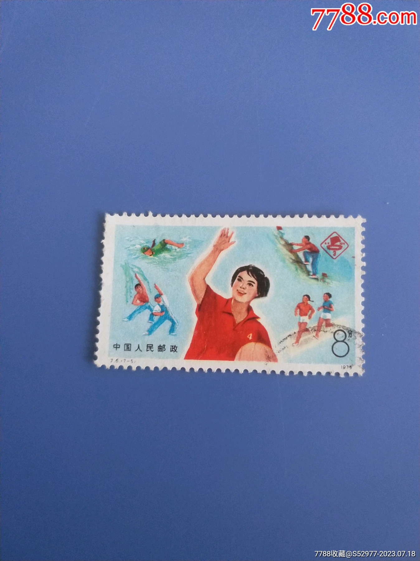 JT信销票_“T”字邮票_金鼎花园【7788收藏__收藏热线】