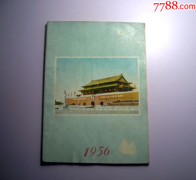 软皮本-1956年天安门-价格:80元-se95129396-练习簿/作业本-零售-7788收藏__收藏热线