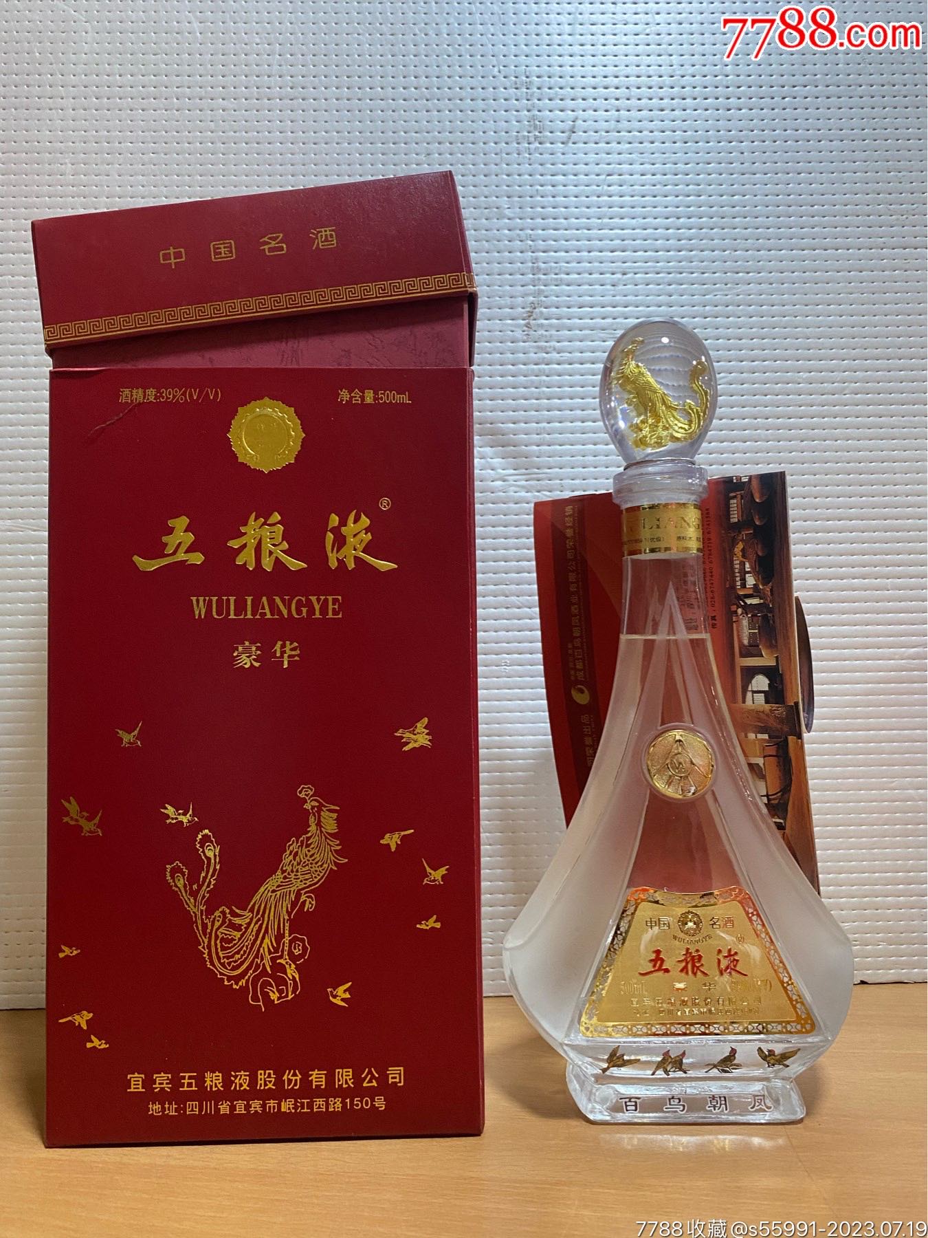 2001年，五粮液百鸟朝凤，39度，500ML装_老酒收藏_收藏价格_交易出手_7788人民币收藏