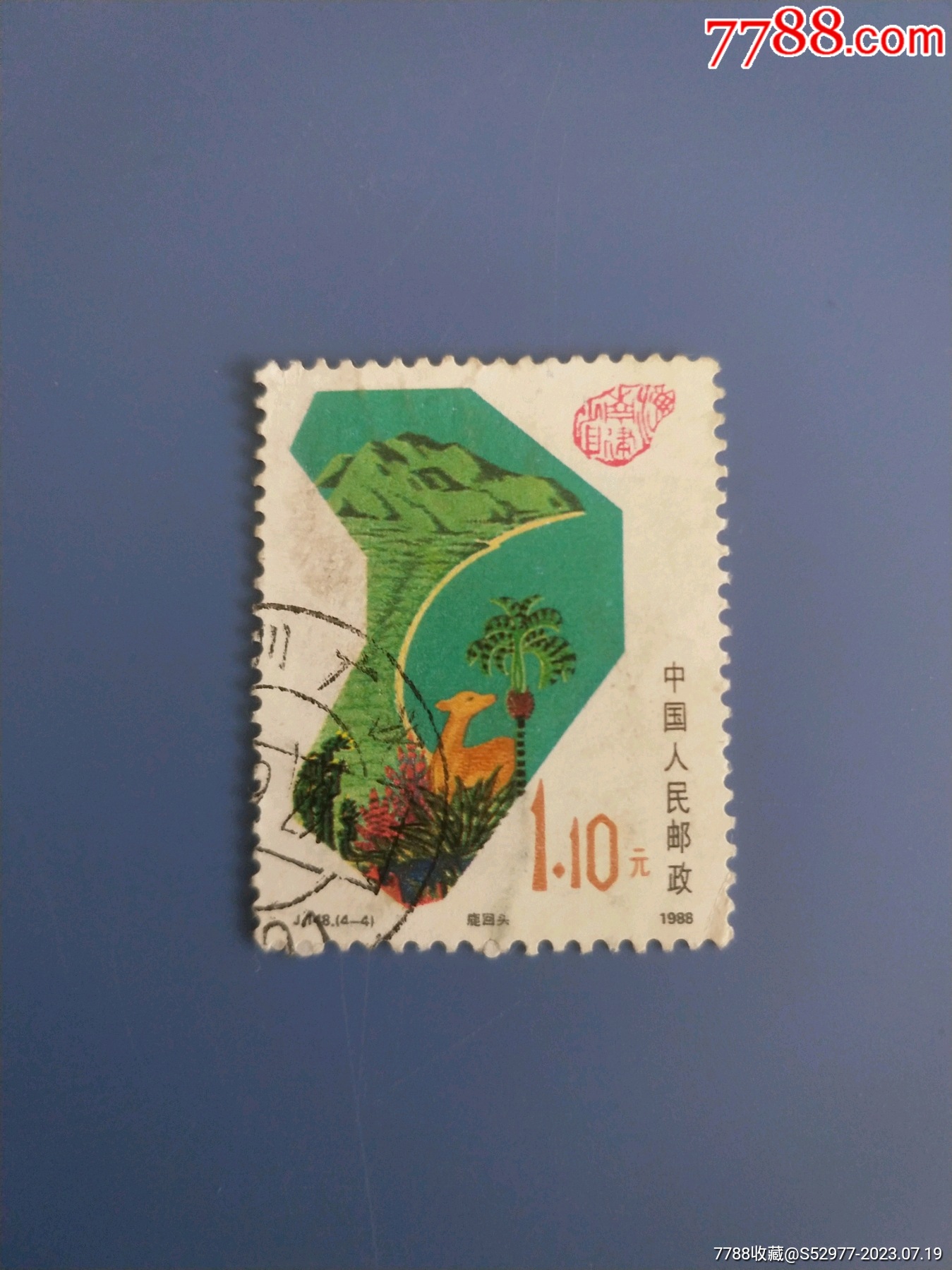 JT信销票-价格:1元-se95137264-新中国邮票-零售-7788收藏__收藏热线