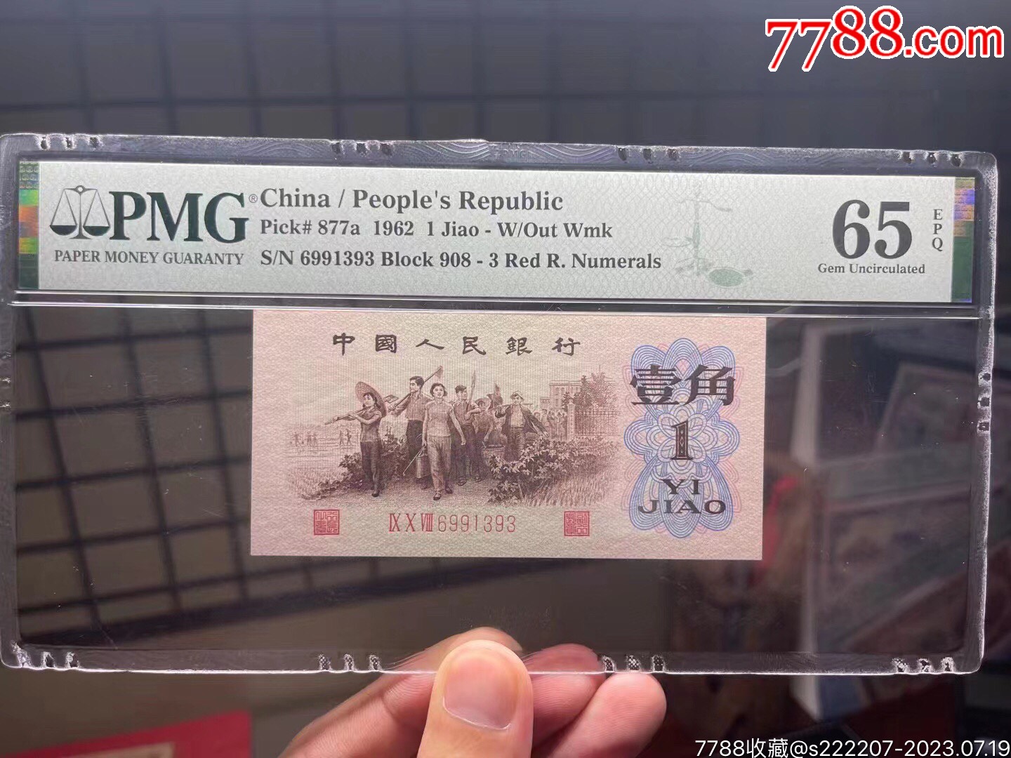 PMG65分.壹角背绿.尾1393无47超级靓号_货币人民币_懿岁藏泉【7788收藏__收藏热线】