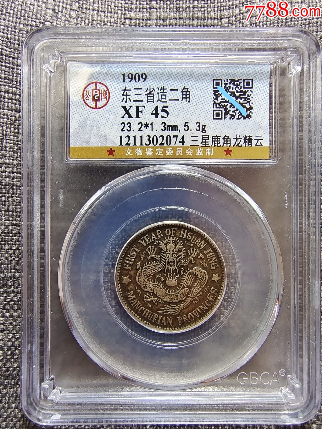 GBCA公博评级鉴定XF45东三省造宣统元宝三星雕云版1.44两角银币_银元/机制银币_天元钱币【7788收藏__收藏热线】