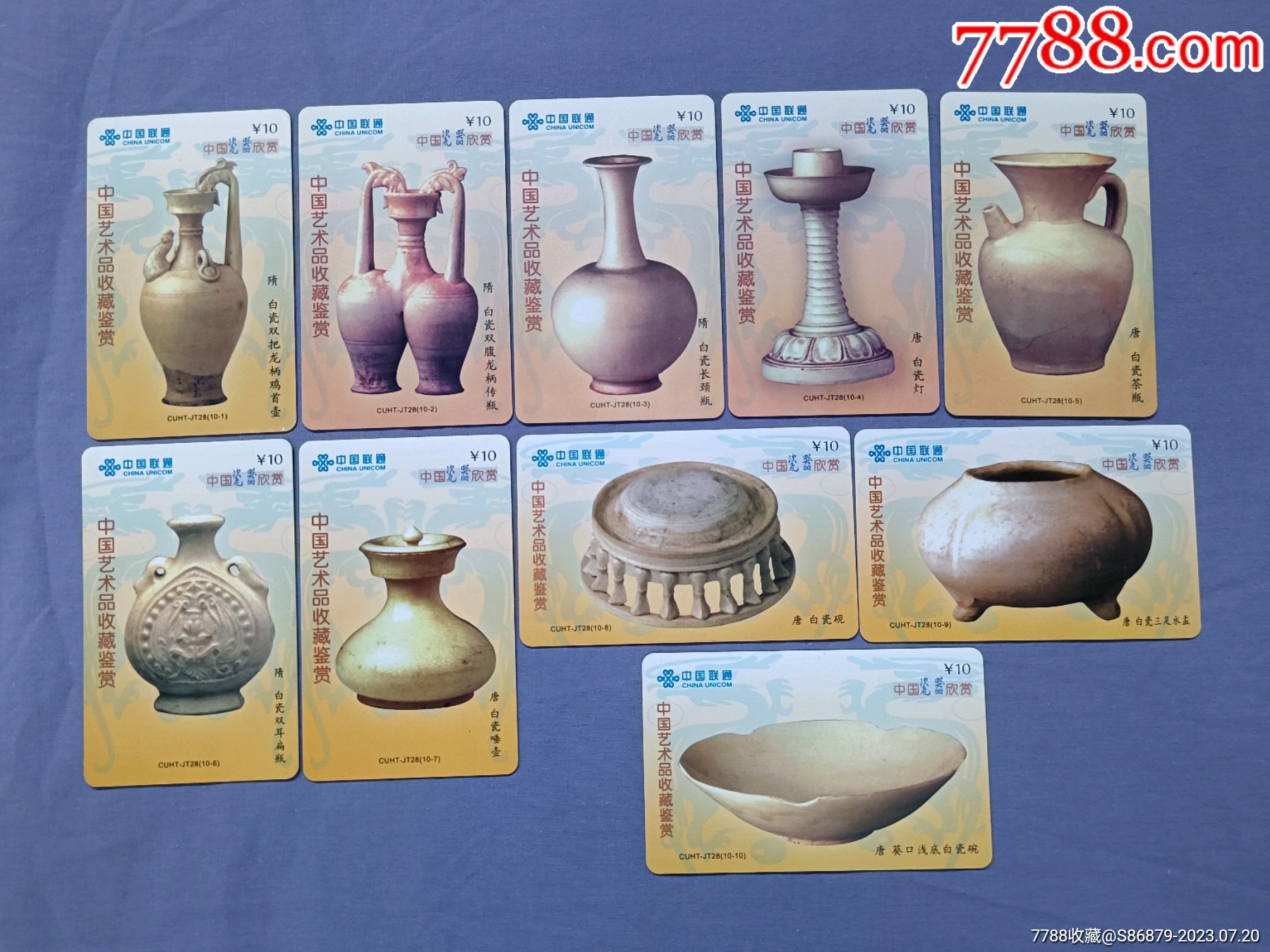 《黑龙江联通》CUHT-JT28中国艺术品收藏鉴赏（10全）-价格:25元-se95155018-IP卡/密码卡-零售-7788收藏__收藏热线