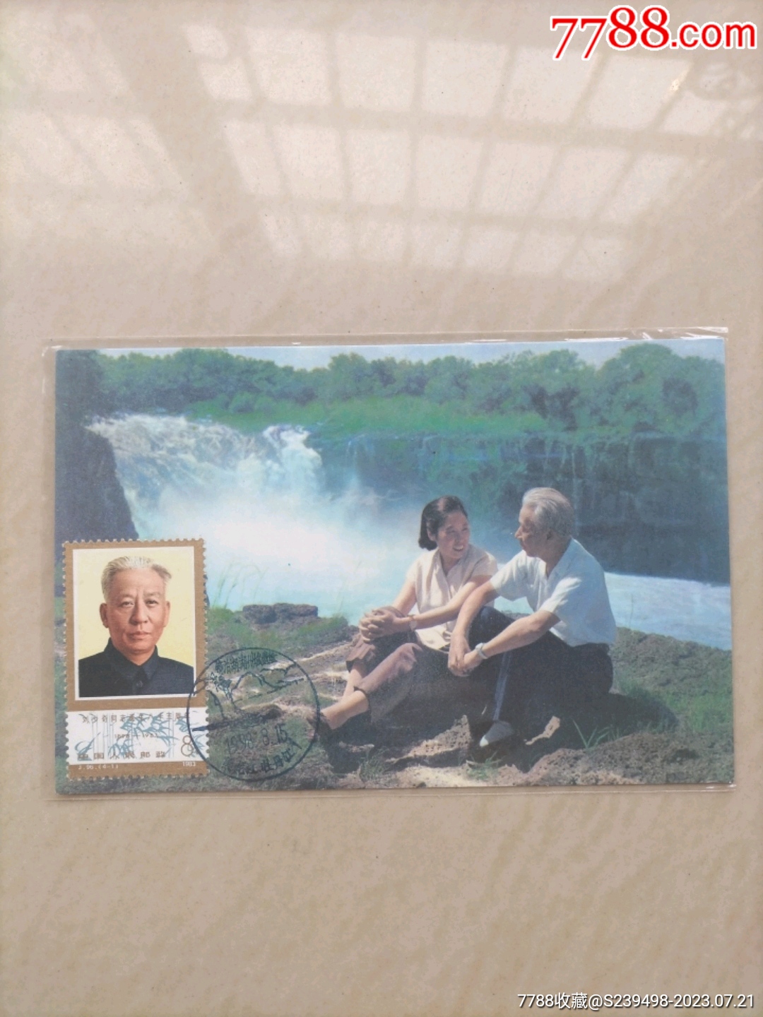 J96刘少奇同志诞生八十五周年_明信片/邮资片_种类图片_收藏价格_7788茶具