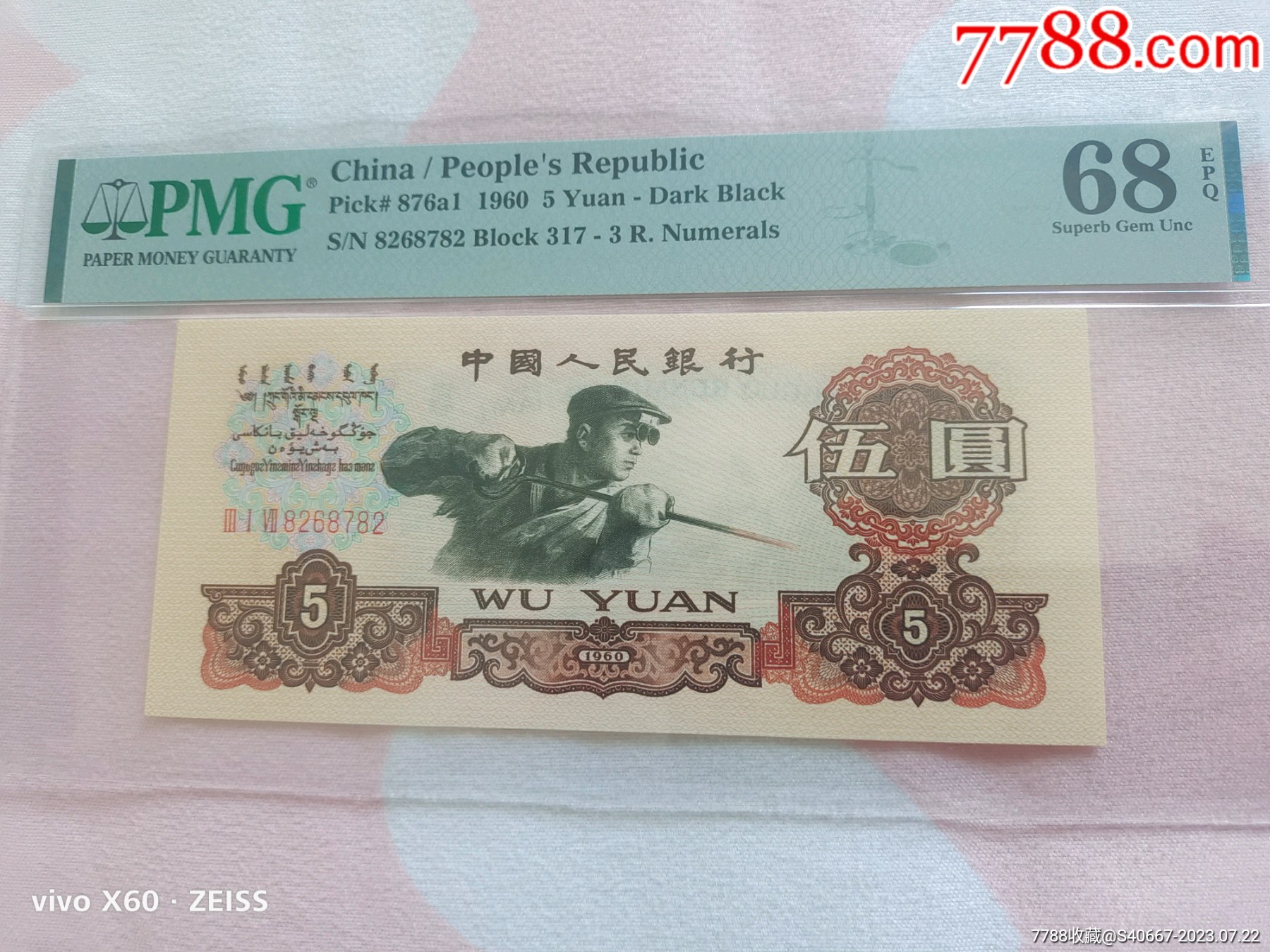 炭黑王317冠pmg68分首尾对称号-价格:5188元-se95192168-人民币-零售-7788收藏__收藏热线