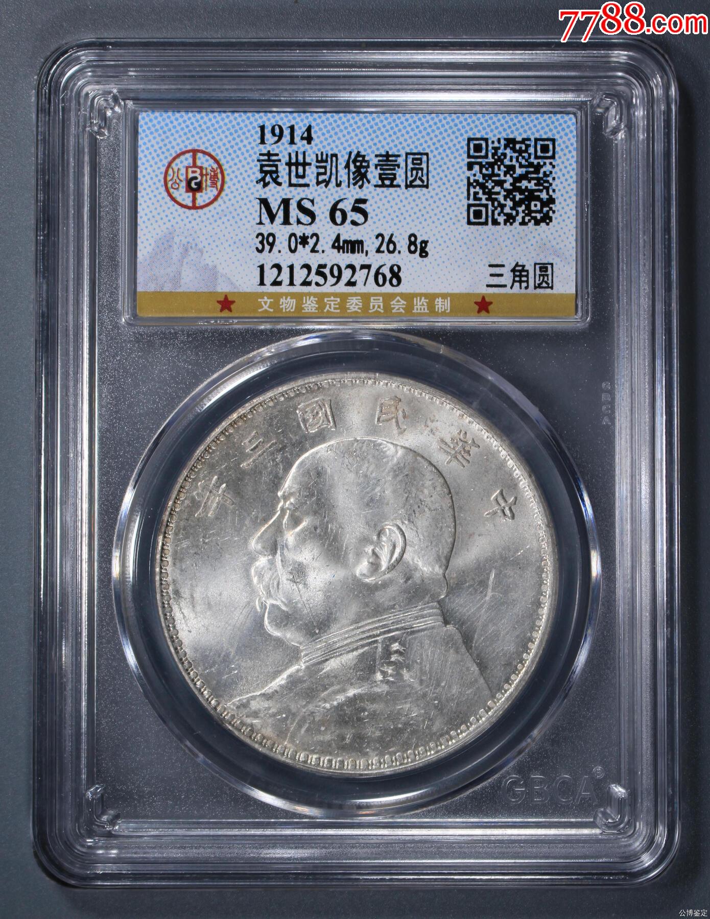 公博MS65大头三年-价格:6666元-se95199058-银元/机制银币-零售-7788收藏__收藏热线