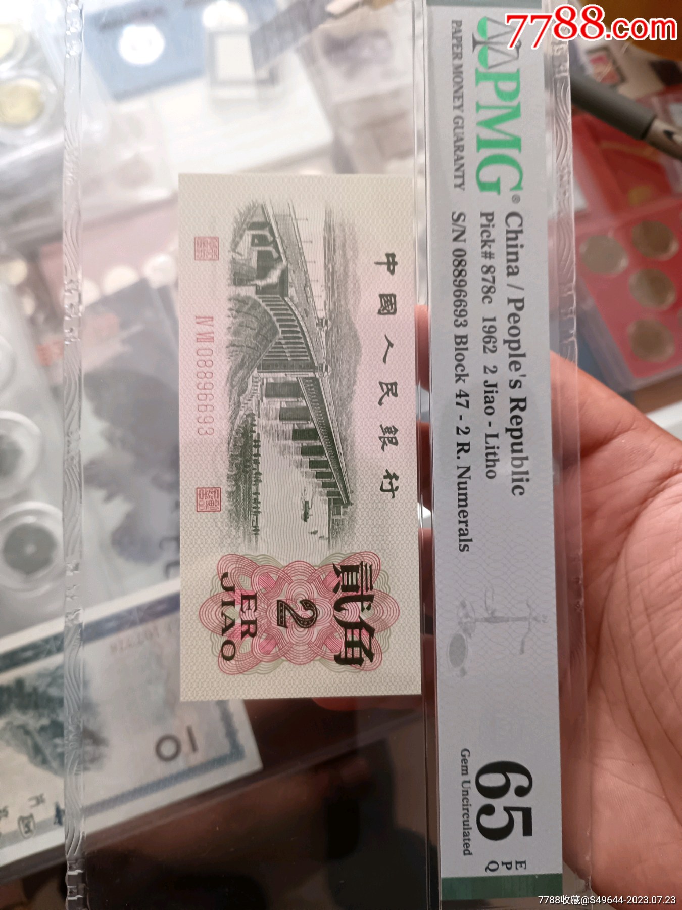 PMG评价钞大桥二角08896693-价格:120元-se95204076-人民币-零售-7788收藏__收藏热线