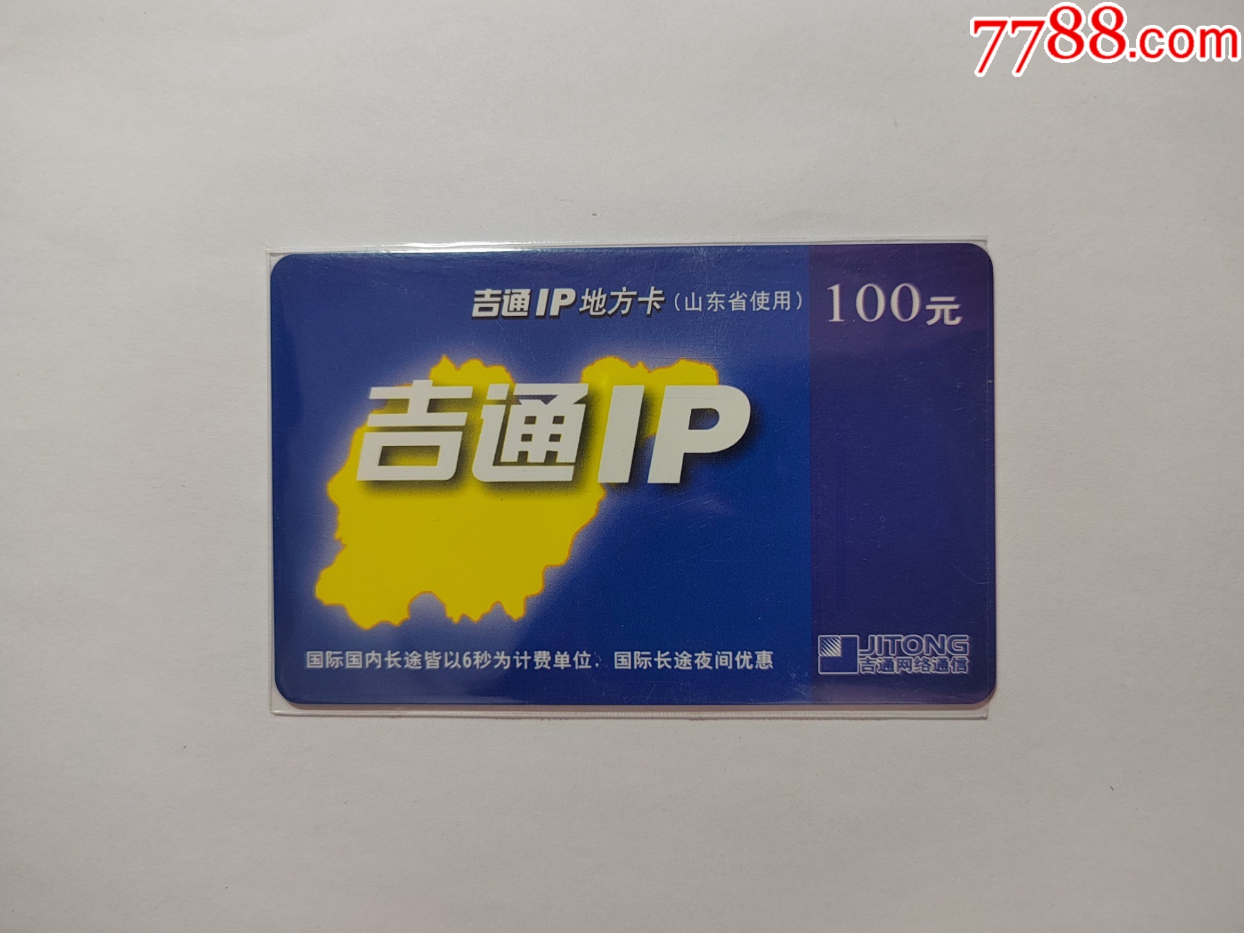 山东地图DF-SD5-价格:25元-se95209216-IP卡/密码卡-零售-7788收藏__收藏热线