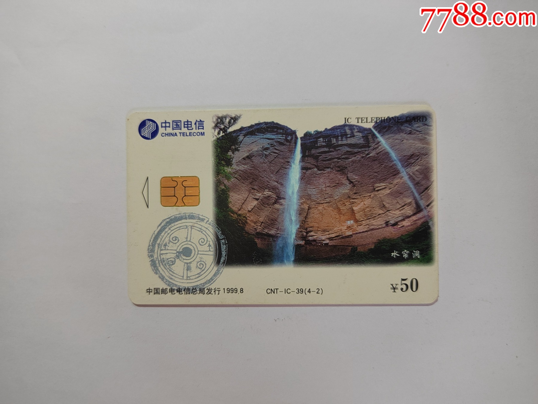 武夷山CNT-IC-39(4-2)LN_电话IC卡_四方雅趣【7788收藏__收藏热线】