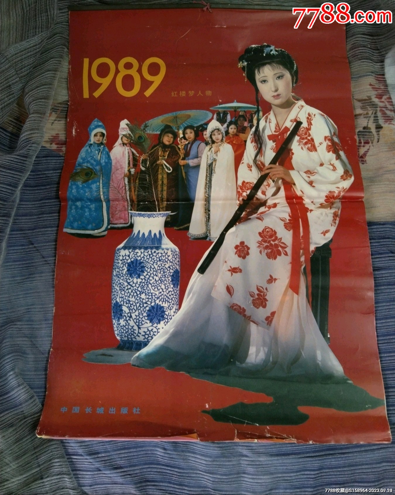 1989年红楼梦挂历13张全_挂历/台历_萝卜想白菜【7788收藏__收藏热线】