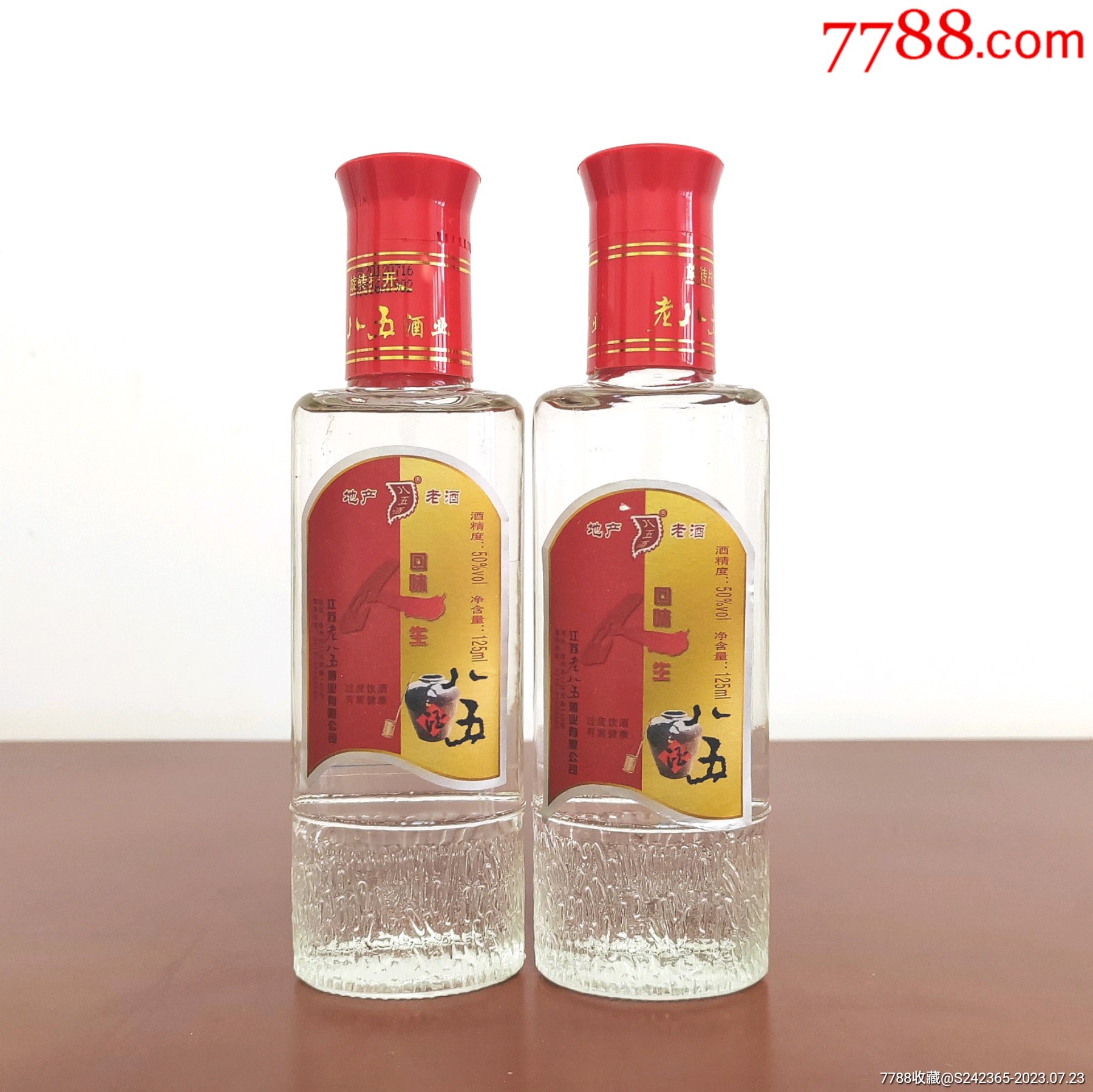 2012年老八五酒50度125mI*2瓶白酒小酒版-价格:45元-se95211654-老酒收藏-零售-7788收藏__收藏热线