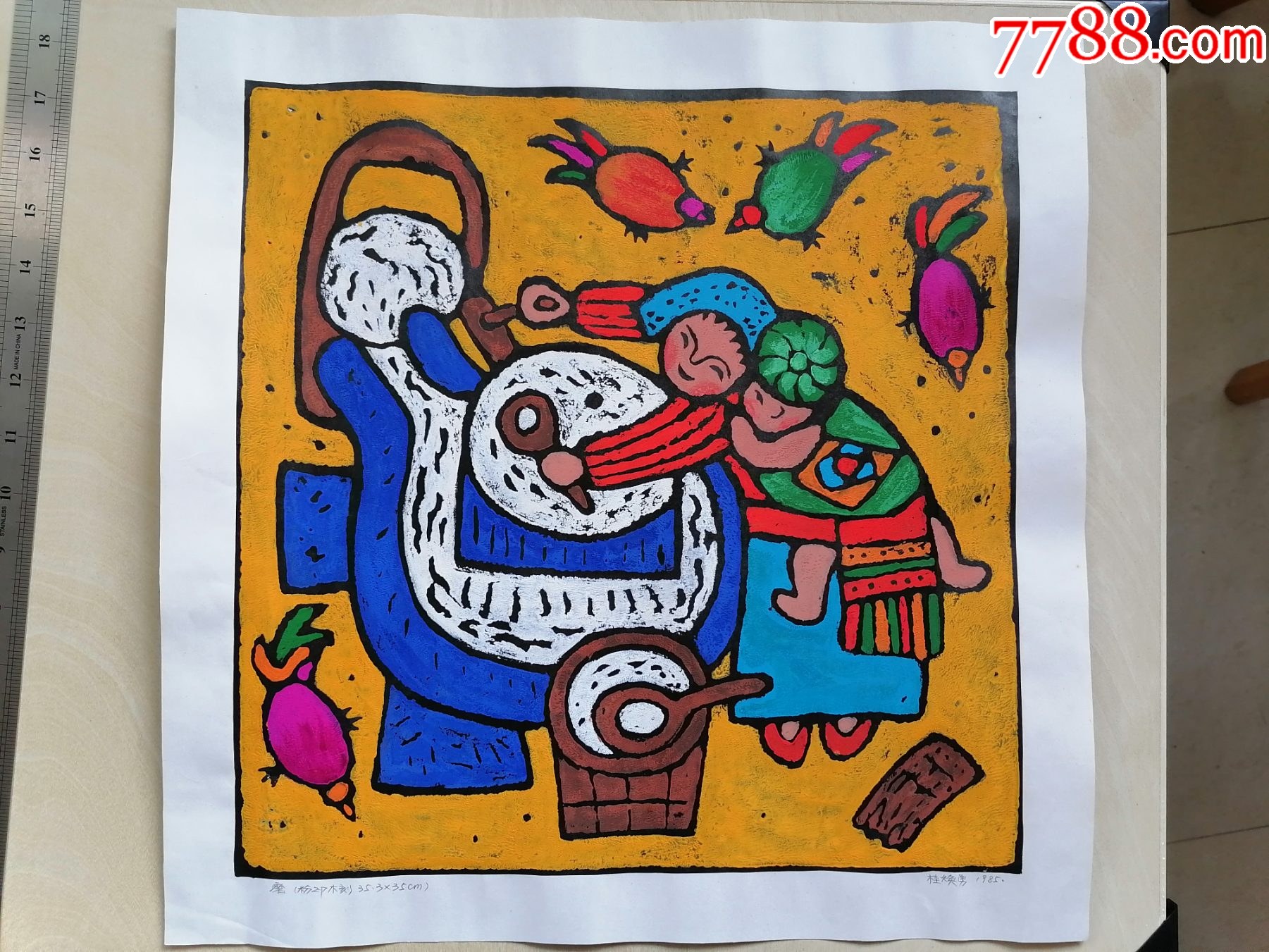 重庆綦江农民版画院原院长桂焕勇套色粉印木刻版画《磨》（35.3*35cm）_版画原作_作品欣赏_收藏价值_7788版画原作