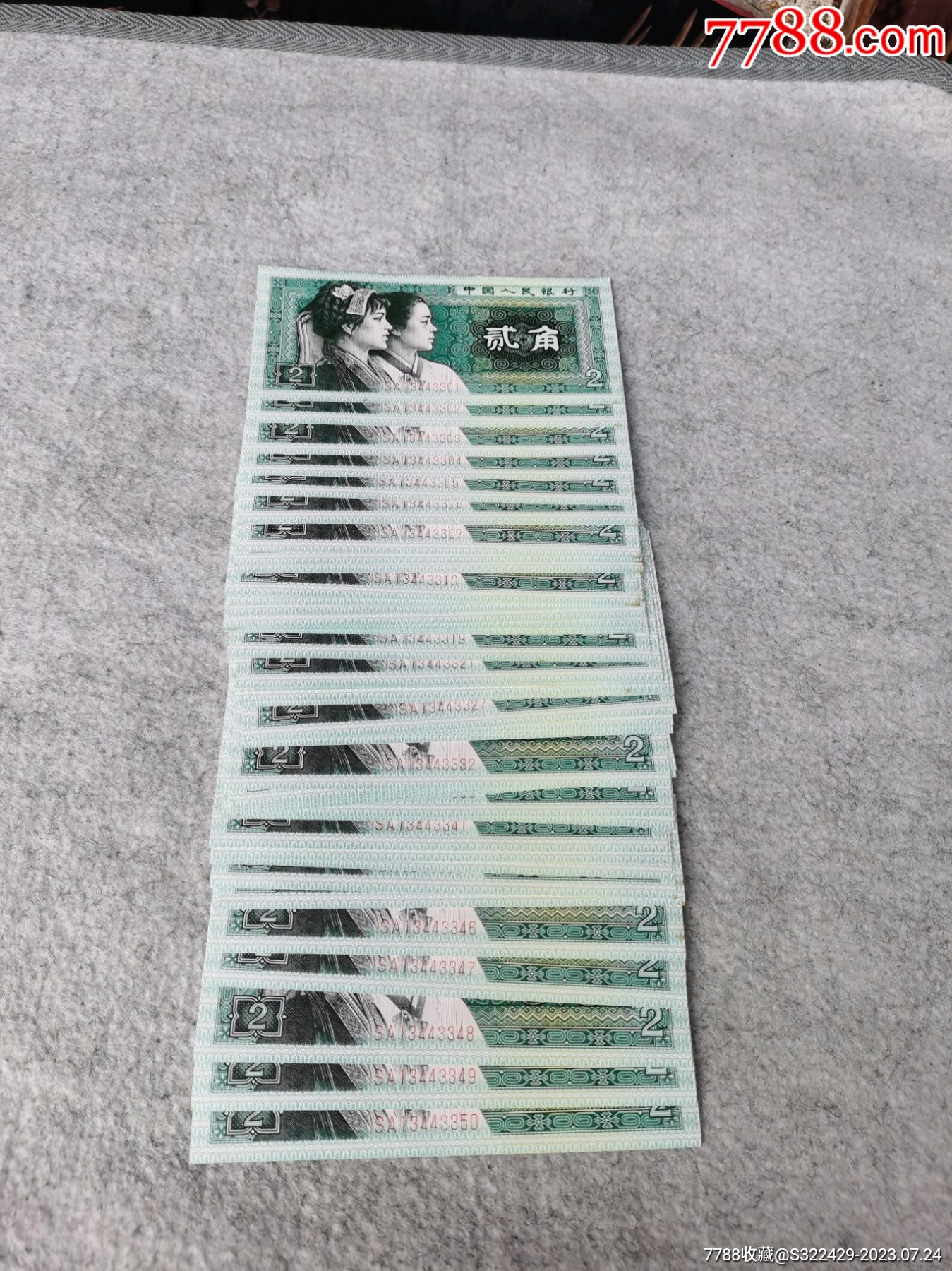 全新挺板50连8002，1980年2角50张连号，原票未任何处理，包老保真，_货币人民币_我爱民间收藏【7788收藏__收藏热线】