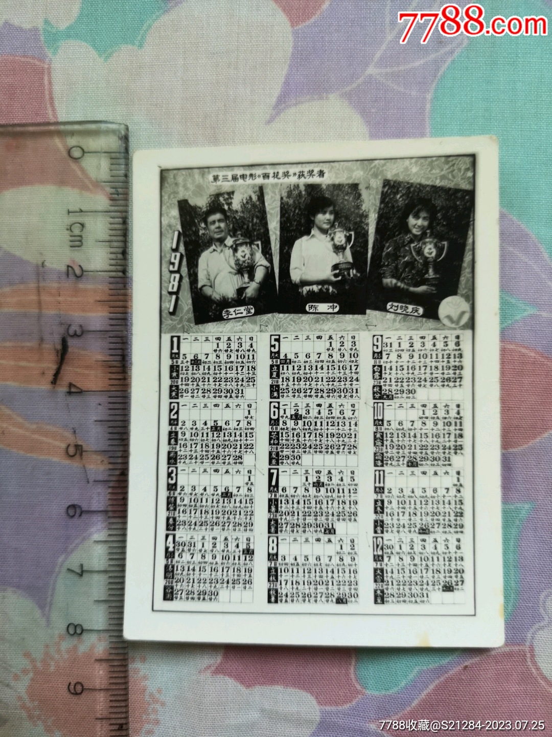 1981年第三届电影“百花奖＂获奖者年历片-价格:10元-se95239591-年历卡/片-零售-7788收藏__收藏热线