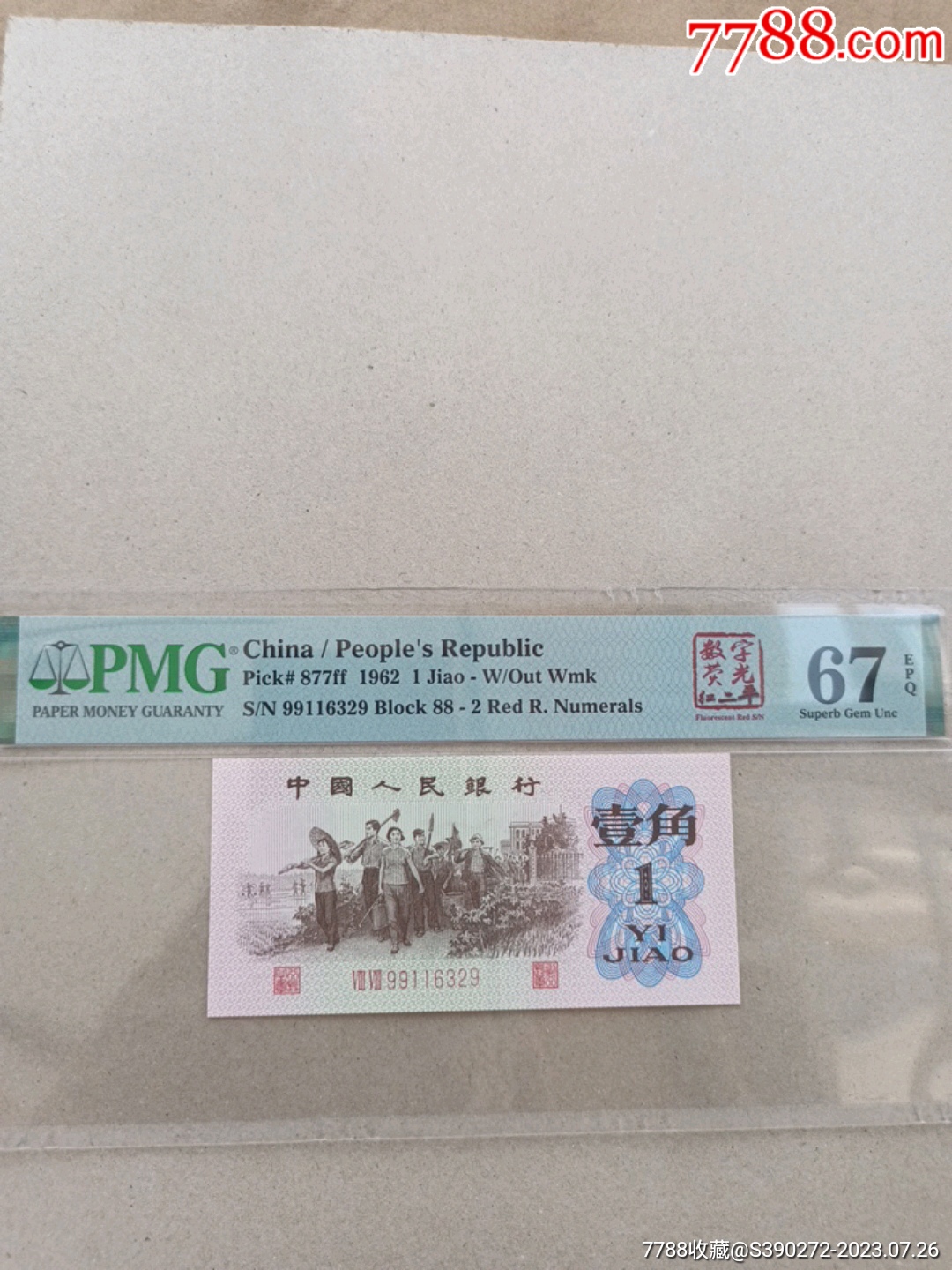 三版壹角88名冠数字荧光红二平无47-PMG67一张-价格:826元-se95255385-人民币-零售-7788收藏__收藏热线