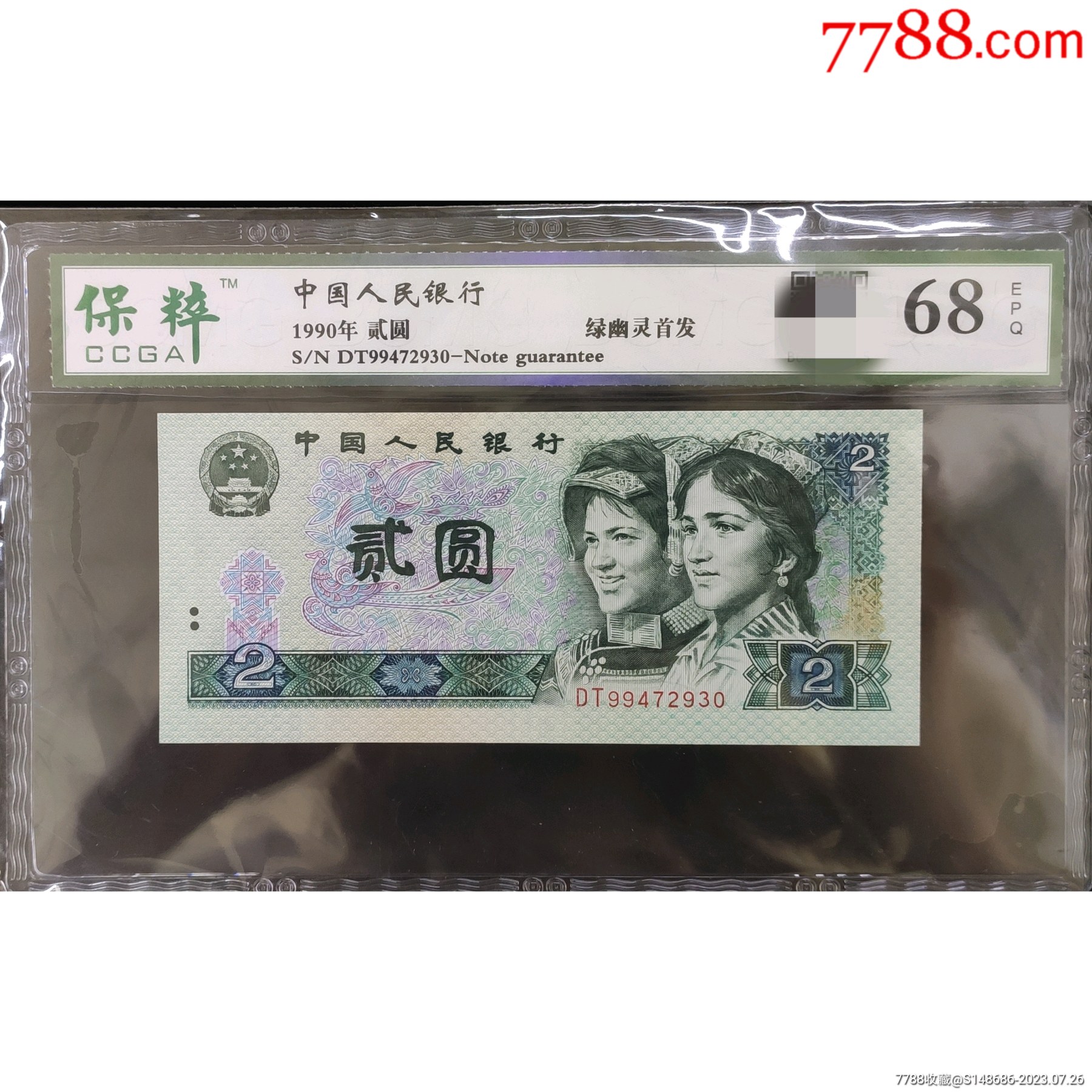 902绿幽灵首发冠DT冠尾930。全新评级高分68E。按图发货。品相如图所示。评_人民币_收藏价格_交易出手_7788人民币收藏