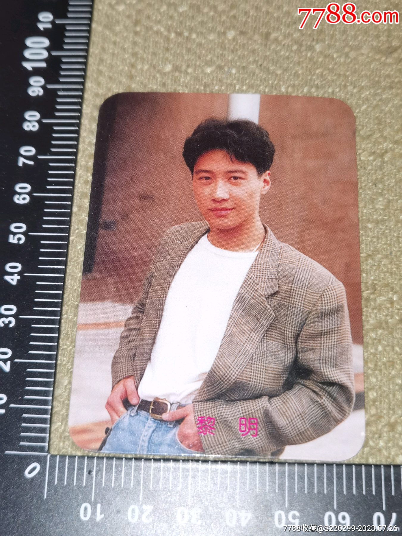 《大明星黎明1992老年历卡》_专辑卡/明星卡片_云上书苑【7788收藏__收藏热线】