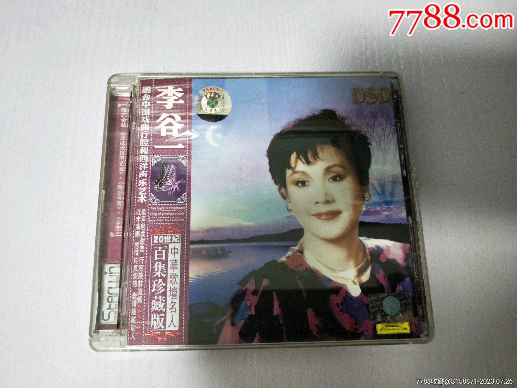 李谷一20世纪中华歌坛名人百集珍藏版DSD_音乐CD_人间有情【7788收藏__收藏热线】