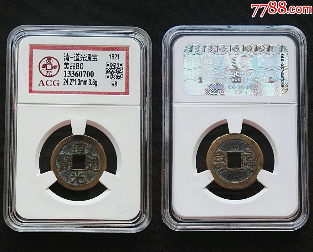 爱藏评级美品80:少见好版折足通宝泉道光通宝24.2MM__【7788收藏__收藏热线】