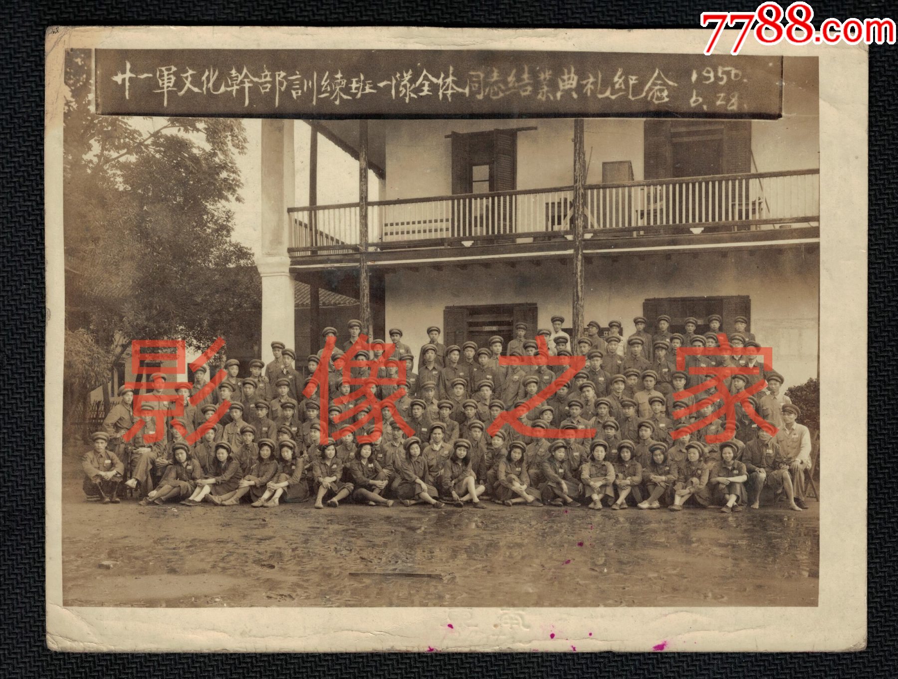 1950年二十一军文化干部训练班一队全体同志结业典礼纪念【16.3X12.3厘米-老照片-7788商城__七七八八商品交易平台(7788.com)