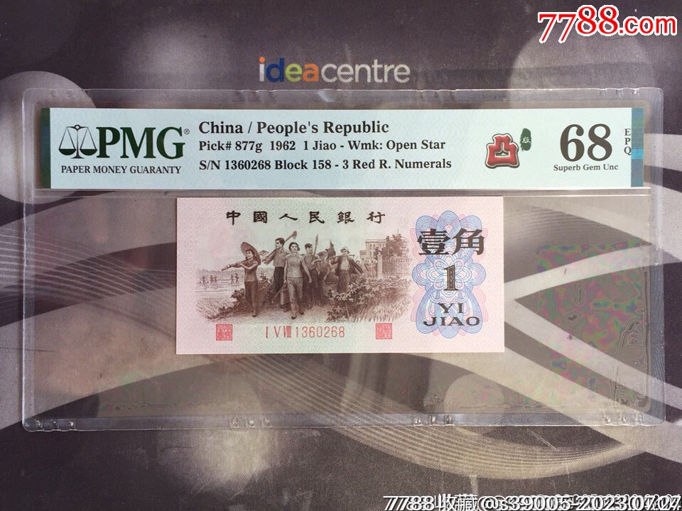 红三凸_人民币_图片价格_收藏价值_7788铜锁收藏