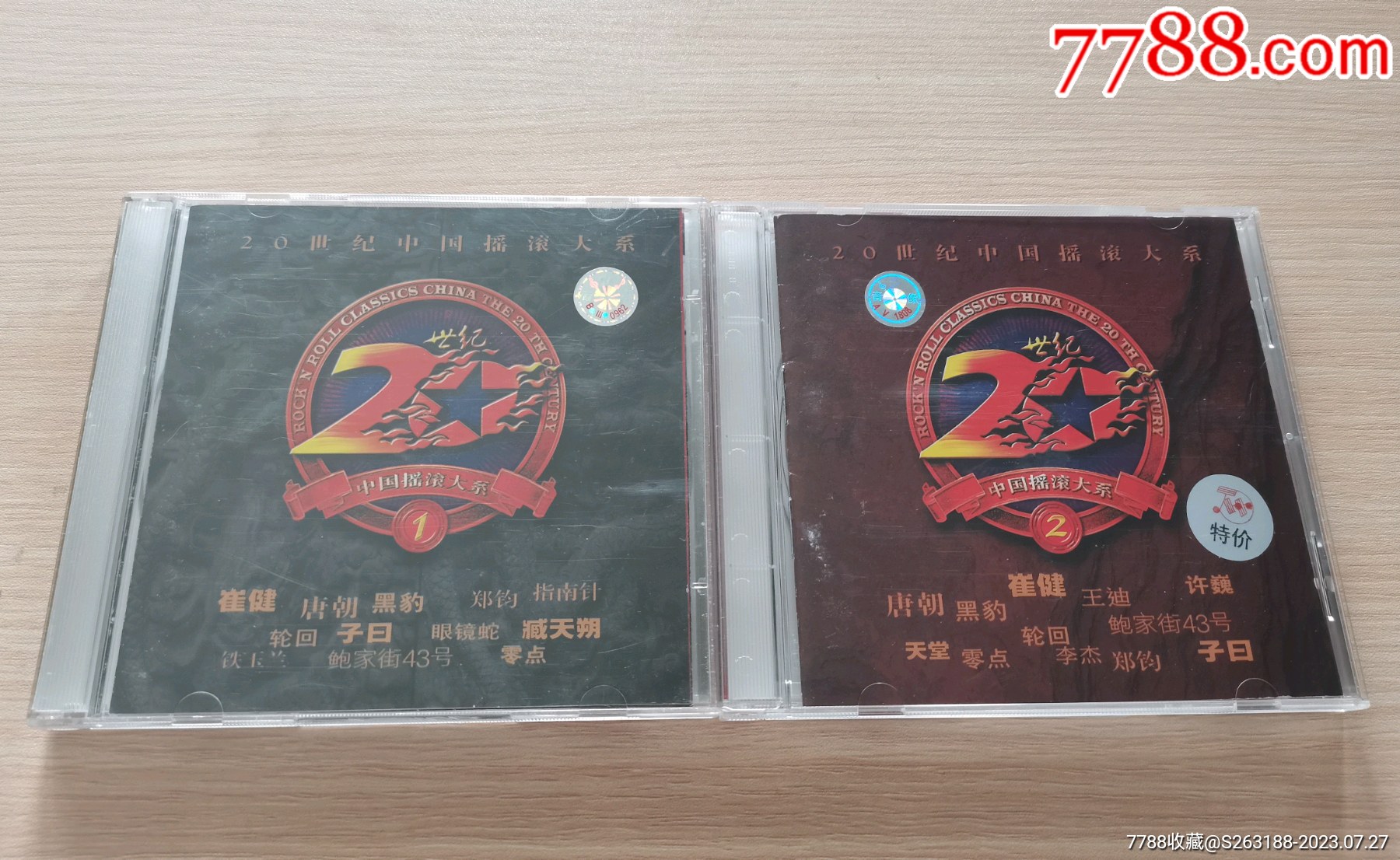 20世纪中国摇滚大系2cd京文首版崔健唐朝黑豹_音乐CD_醉死音乐【7788收藏__收藏热线】