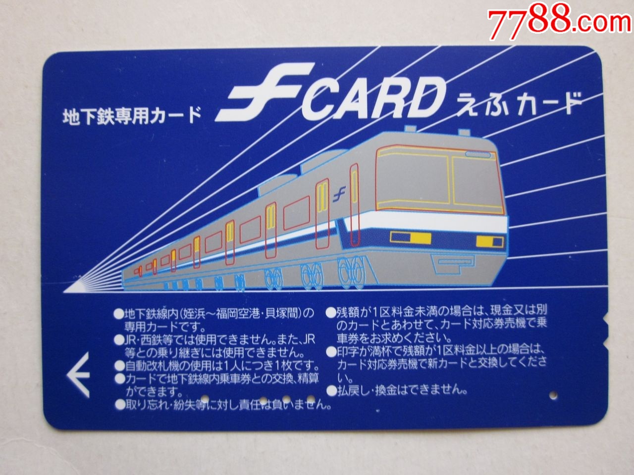日本地铁卡-------一张-价格:1元-se95280120-公交/交通卡-零售-7788收藏__收藏热线