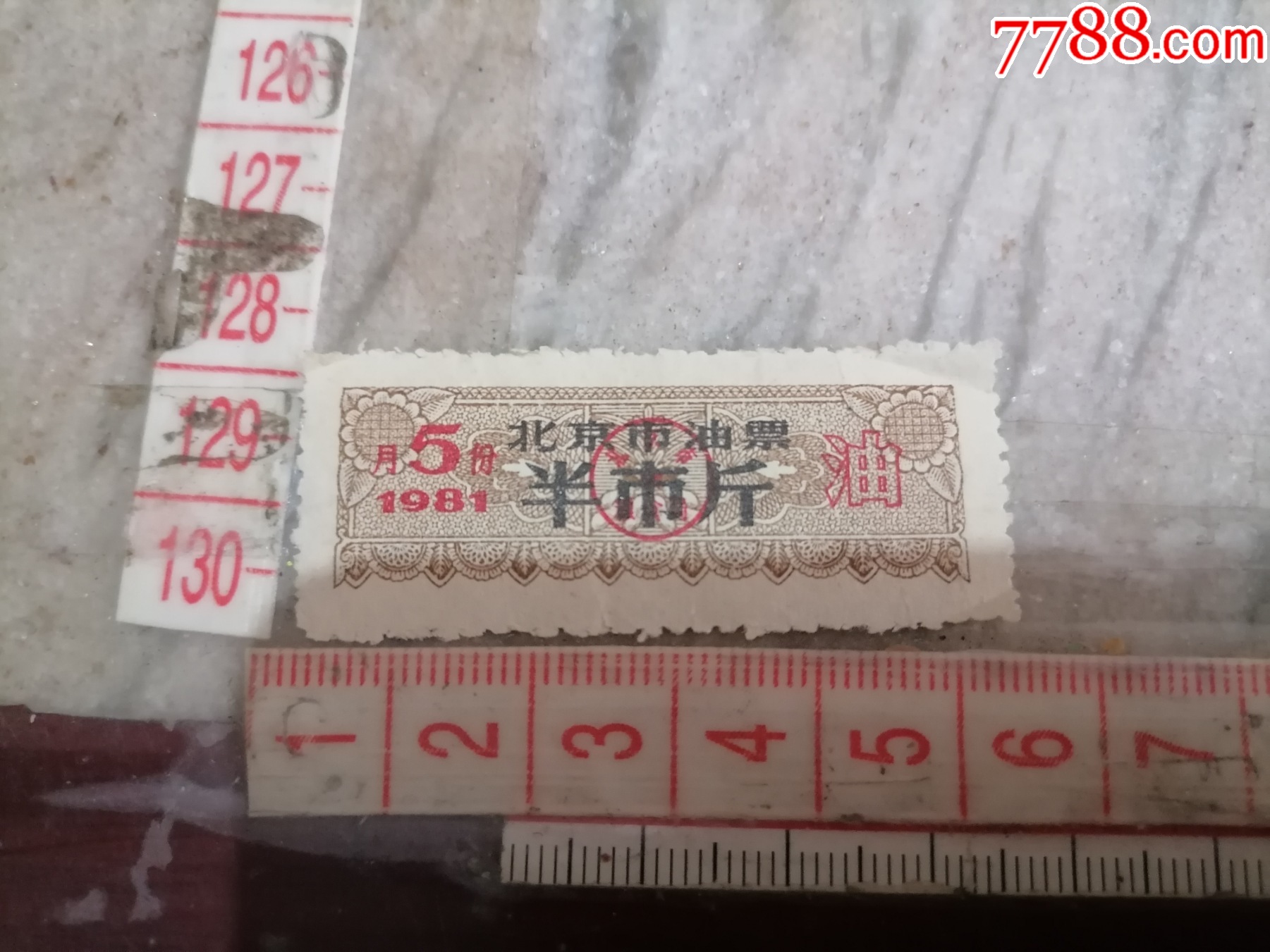 北京市油票半市斤1981.5-价格:35元-se95293231-食用油票-零售-7788收藏__收藏热线