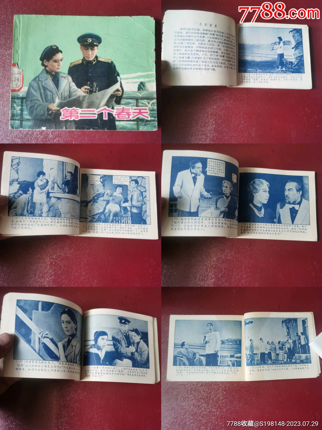 老版电影连环画巜第二个春天》1964年出版_马氏聚宝斋【7788连环画】