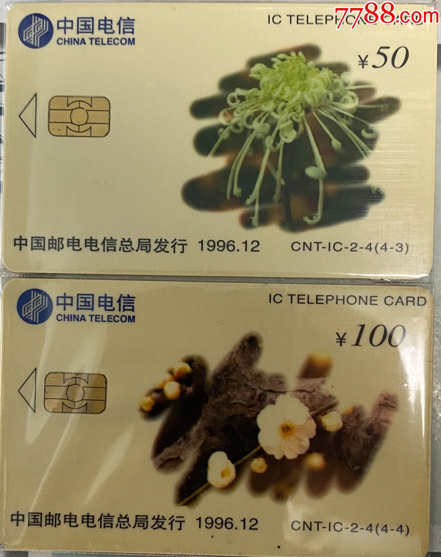 IC散卡-价格:4元-se95309734-电话IC卡-零售-7788收藏__收藏热线