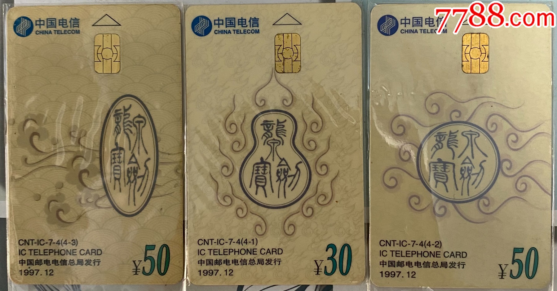 IC散卡-电话IC卡-7788商城__七七八八商品交易平台(7788.com)