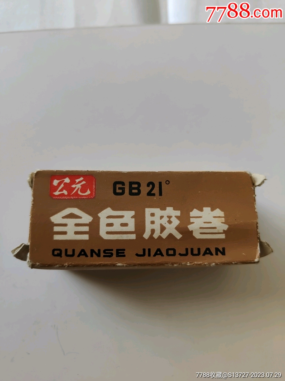 公元GB21金色胶卷(全新-价格:180元-se95318306-胶卷/胶片-零售-7788收藏__收藏热线