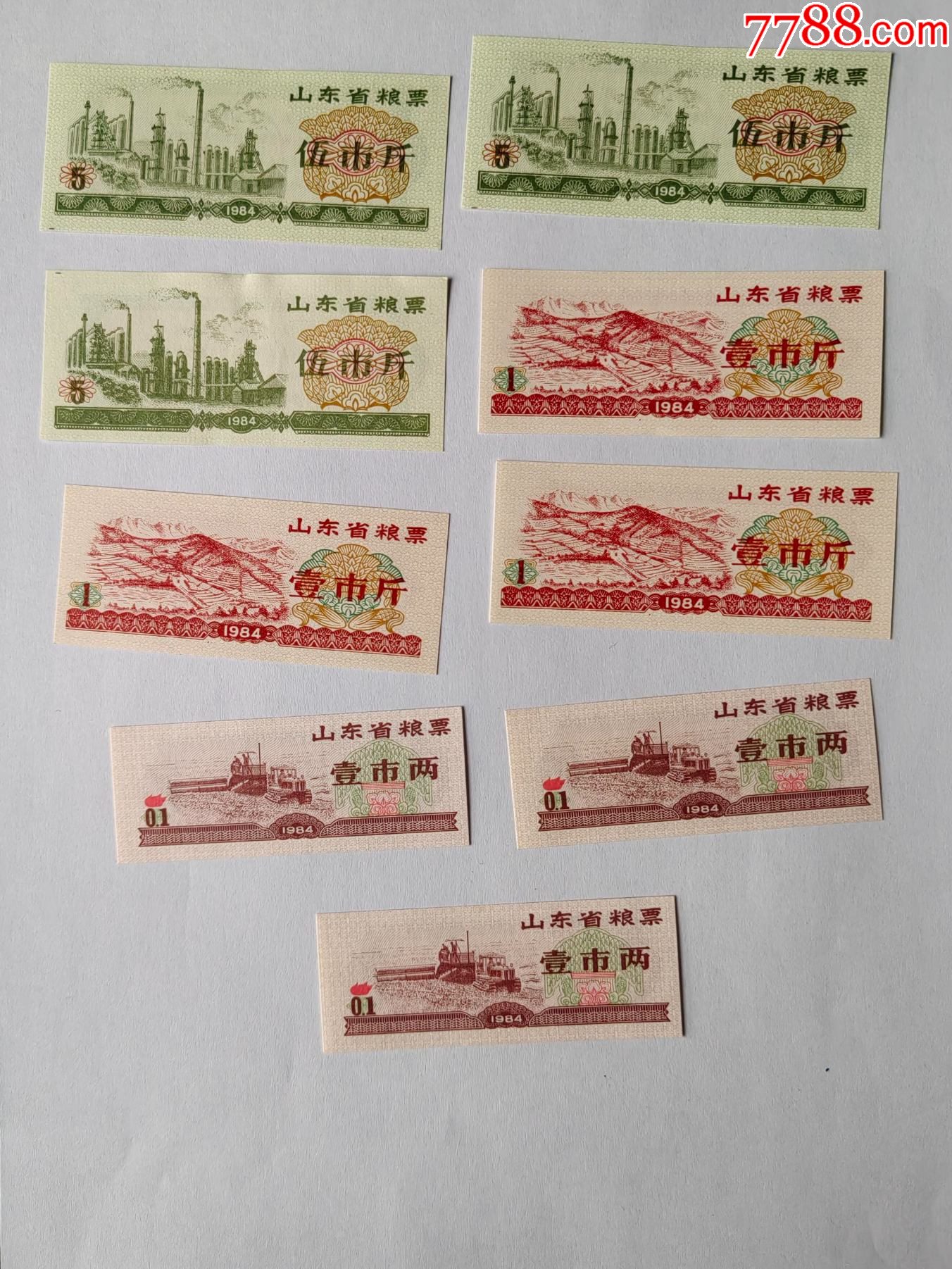 1984年山东省粮票-价格:3元-se95326011-粮票-零售-7788收藏__收藏热线