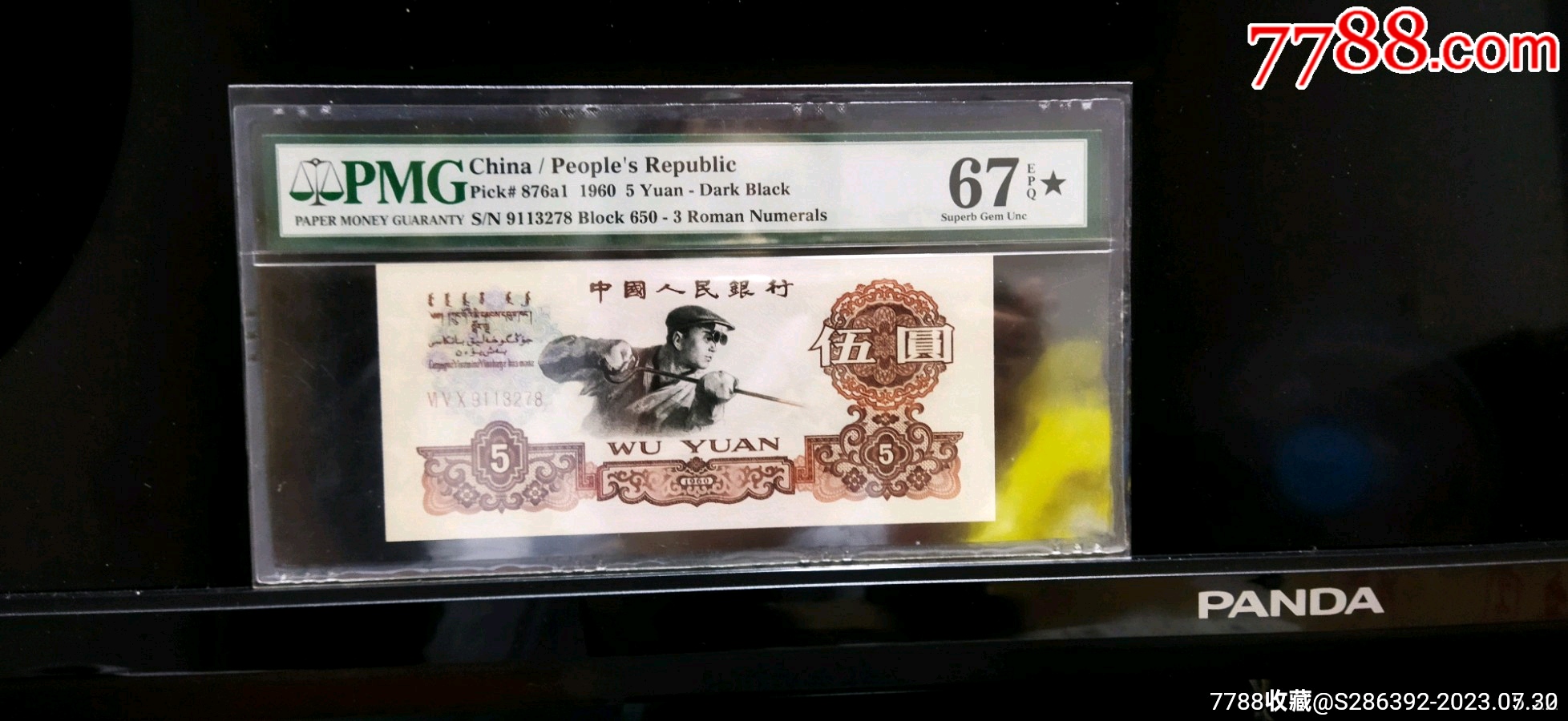 PMG67e，尾8，67e巳属于超级评级币，再加星，可想而知十分难得，按图发货，_人民币_图片欣赏_收藏价格_7788连环画