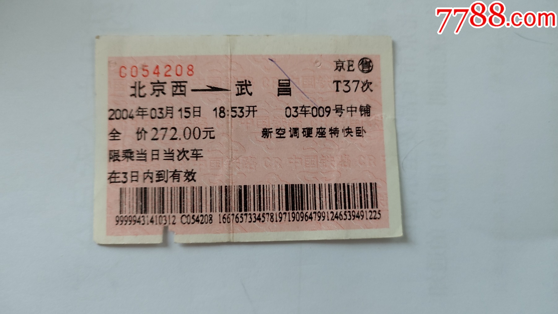 北京西-武昌-T37次_京西纸品专卖【7788商城__七七八八商品交易平台(7788.com)】