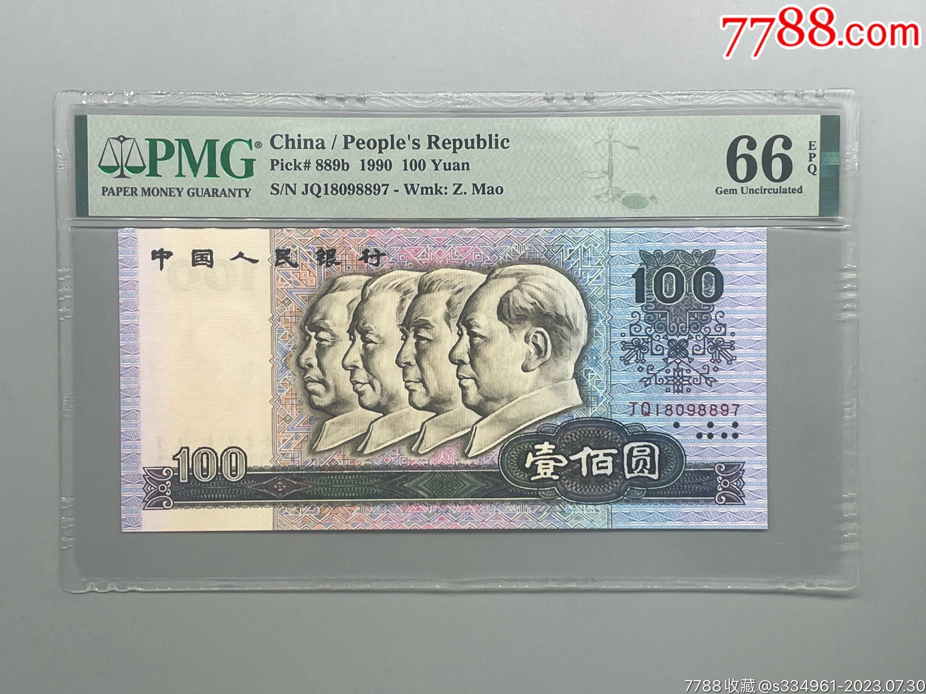 【乾奕收藏】全新90100壹佰元一枚，PMG评级66分，JQ冠号，号码全程无4_货币人民币_乾奕收藏【7788收藏__收藏热线】